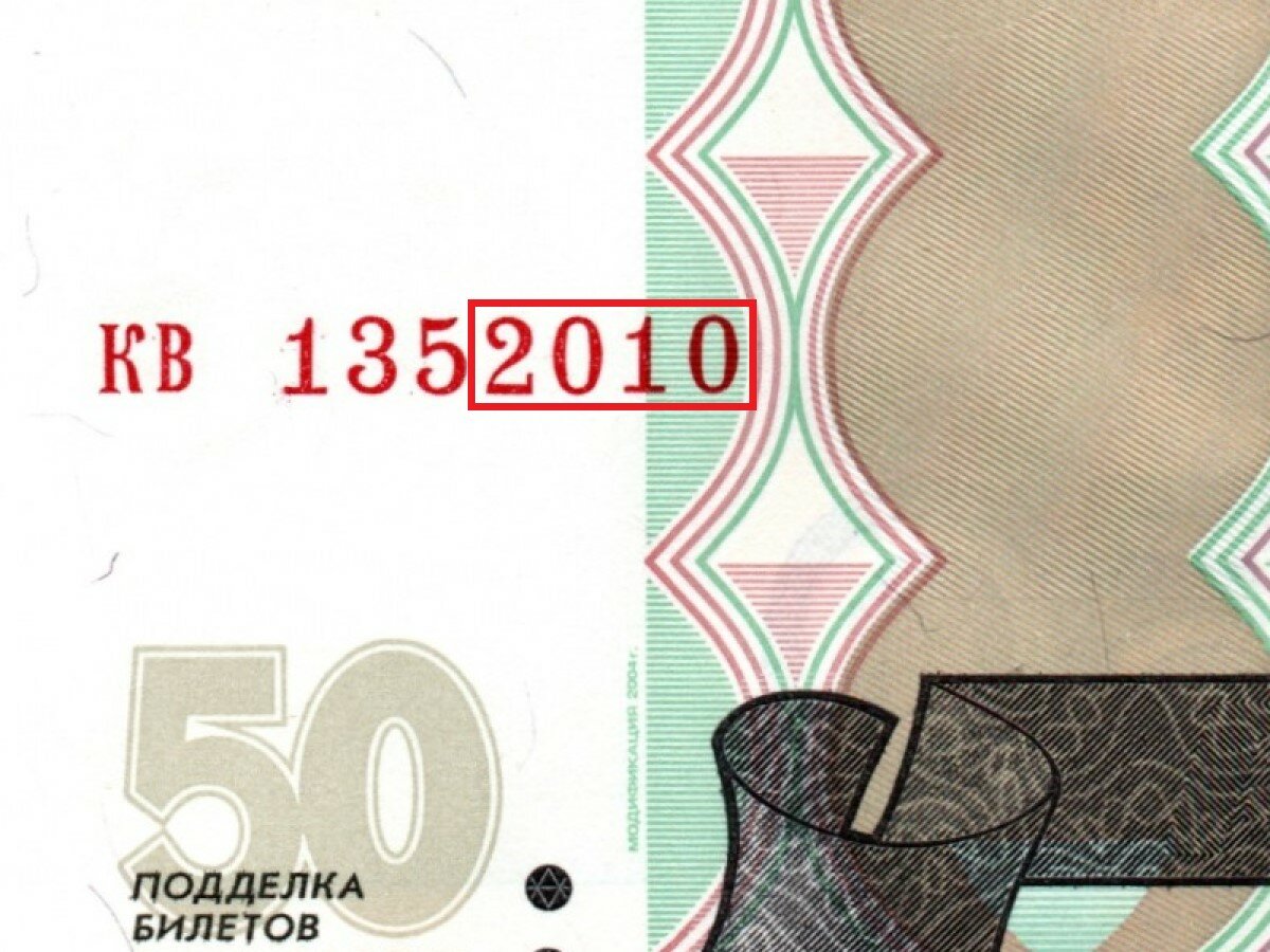 50 рублей 1997 г. Модификация 2004 г. Год свадьбы или год рождения 2010 г. Пресс UNC