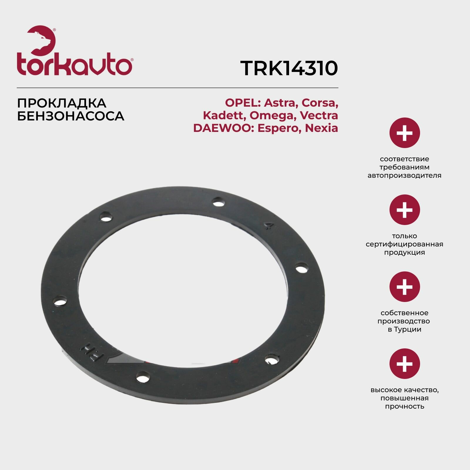 Прокладка бензонасоса Opel Astra F, Corsa, Vectra, Daewoo Nexia / Опель Астра Ф, Корса, Вектра, Дэу Нексия