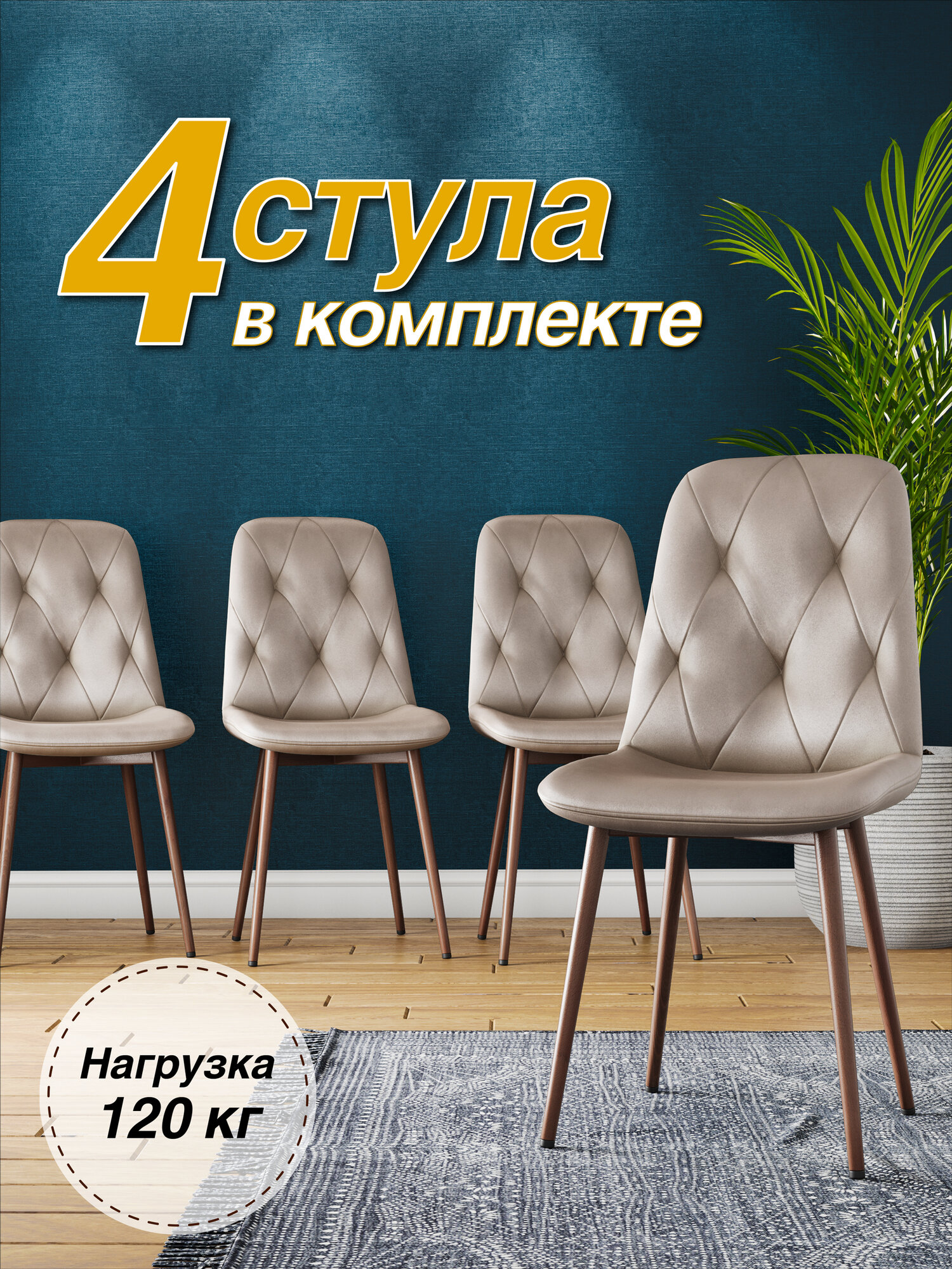 СтолБери Стулья для кухни и кабинета Дом Столов DC-2103, 4 штуки, мягкие, с деревянными ножками, венге