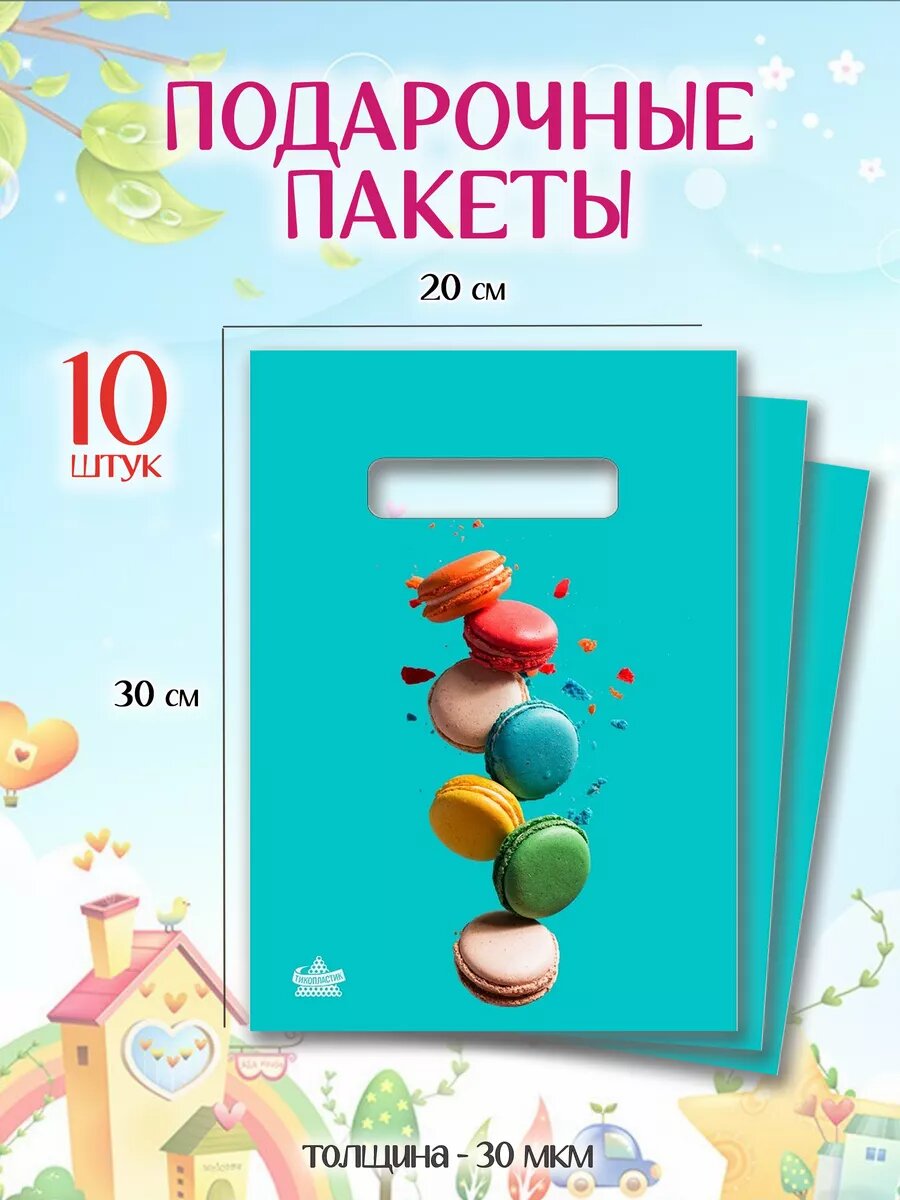 Набор детских подарочных пакетов для сладостей