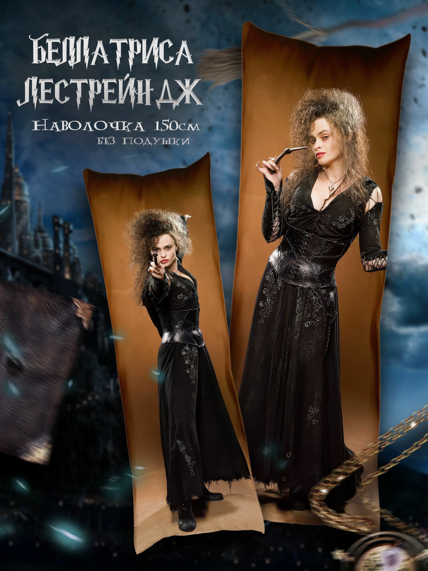 Наволочка на дакимакуру Гарри Поттер Беллатриса