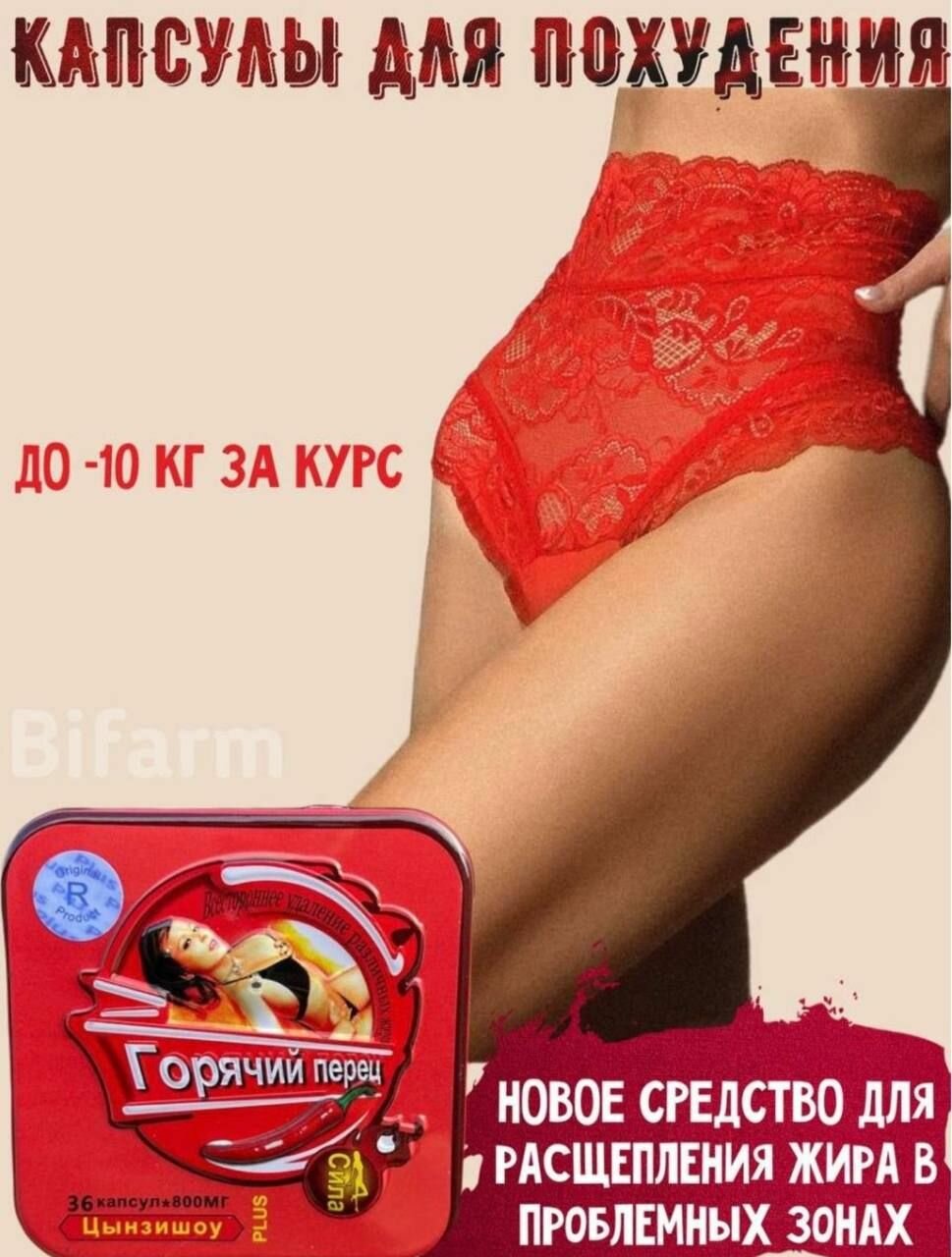 Горячий Перец плюс капсулы для похудения