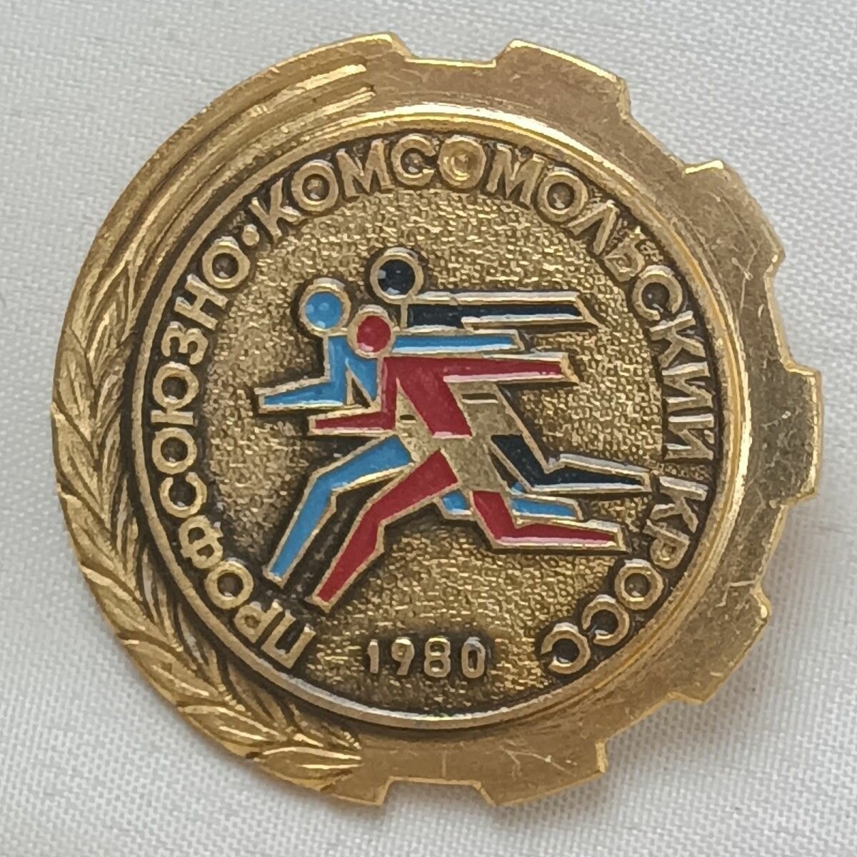 Знак Профсоюзно-комсомольский кросс 1980