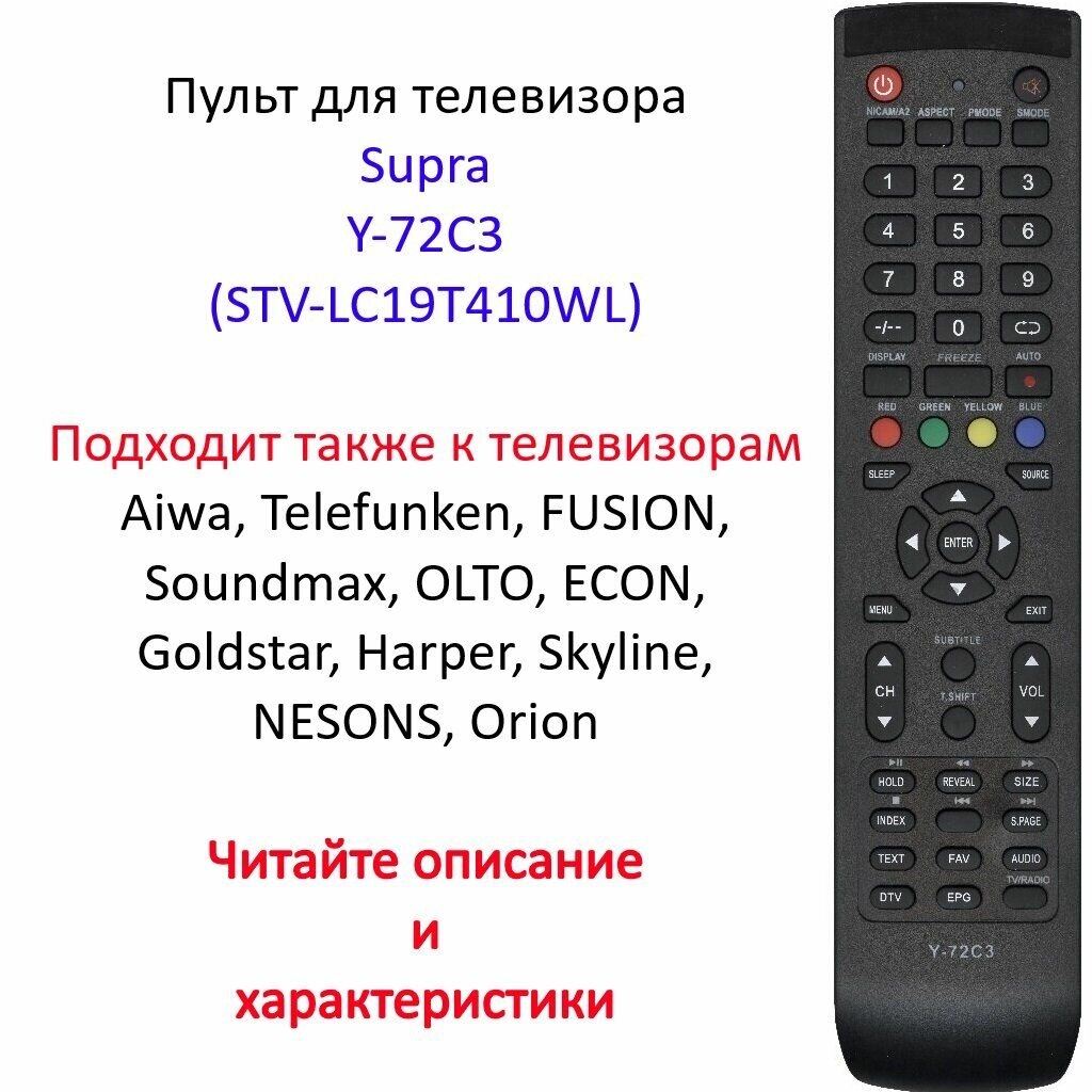 Пульт для Supra Y-72C3 (STV-LC19T410WL) для телевизора LCD
