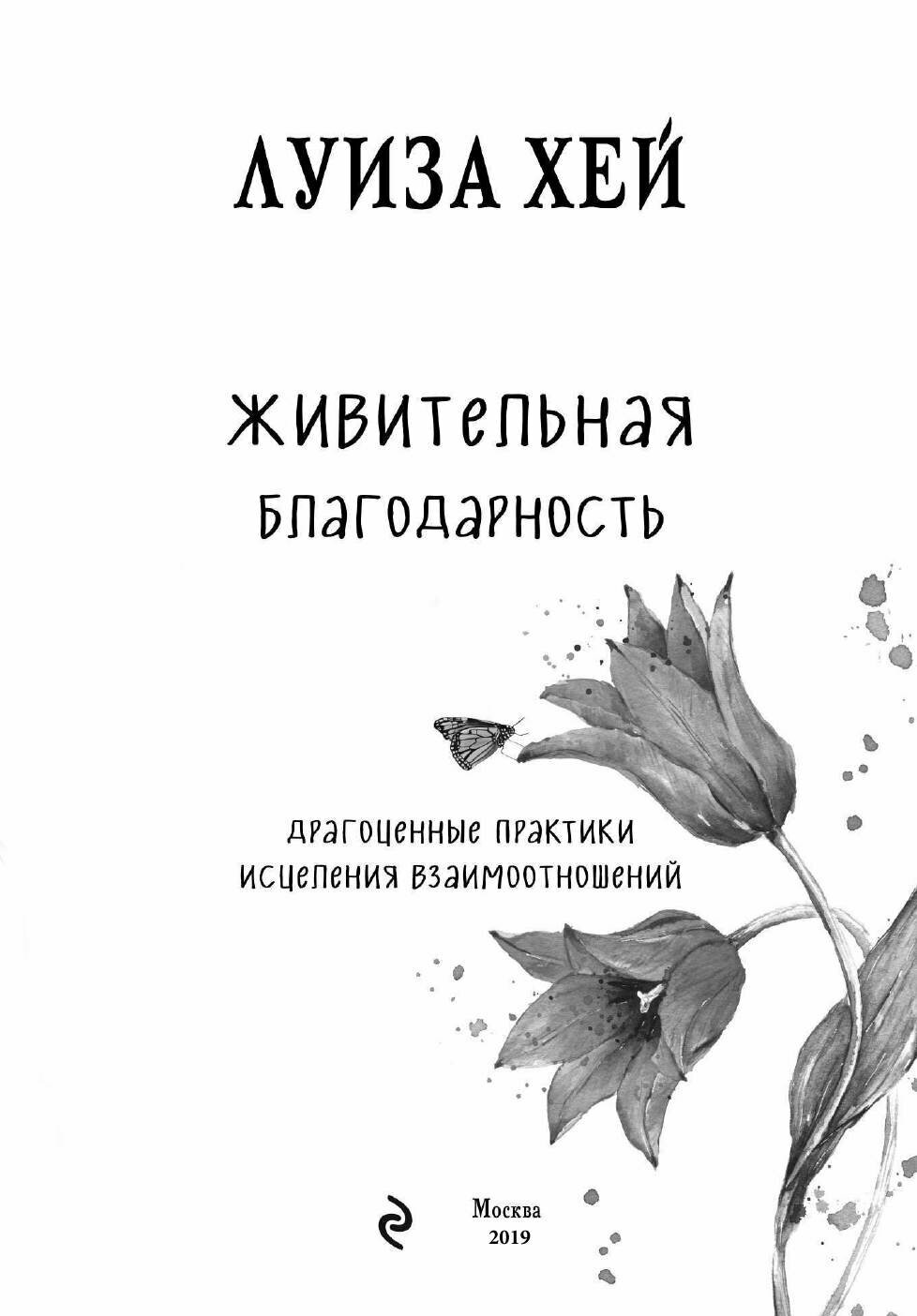 Живительная благодарность — фото 1
