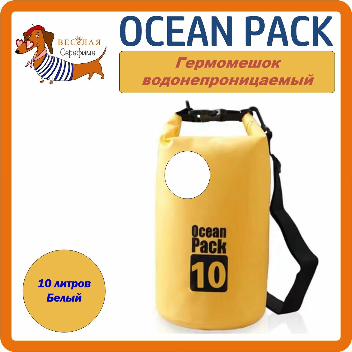 Гермомешок, объем 10 литров, белый, лямка для переноски