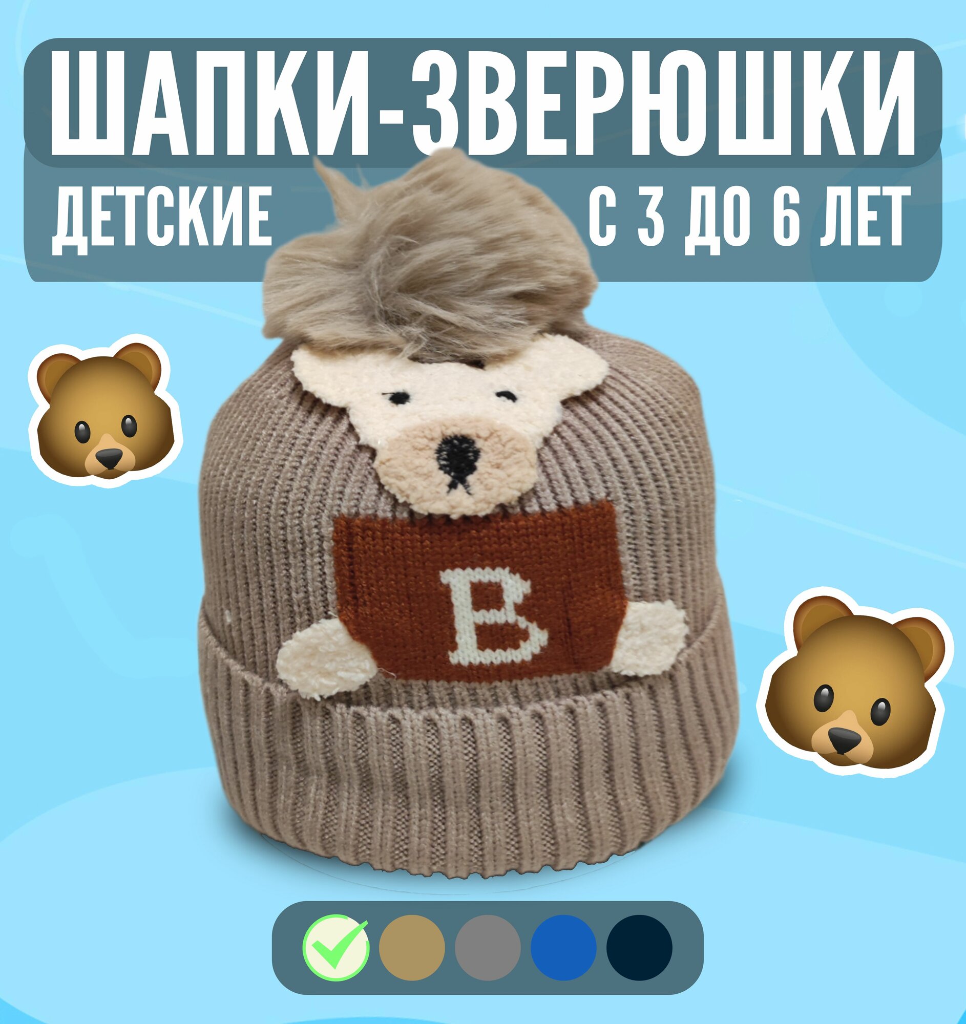 Шапка Базовая коллекция для детей