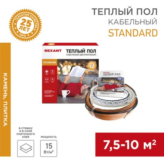 Кабель нагревательный Rexant RND-80-1200 (80 м, 1200 Вт, площадь обогрева 7.5-10.0 кв. м)