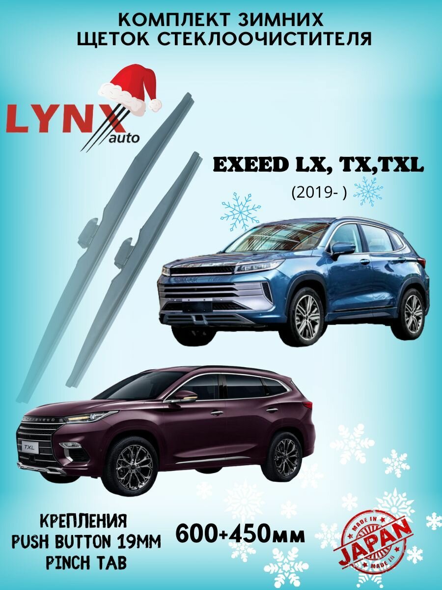 Зимние дворники LYNXauto Chery EXEED LX, TX, TXL 2019-2022, 600 450мм / комплект 2 шт