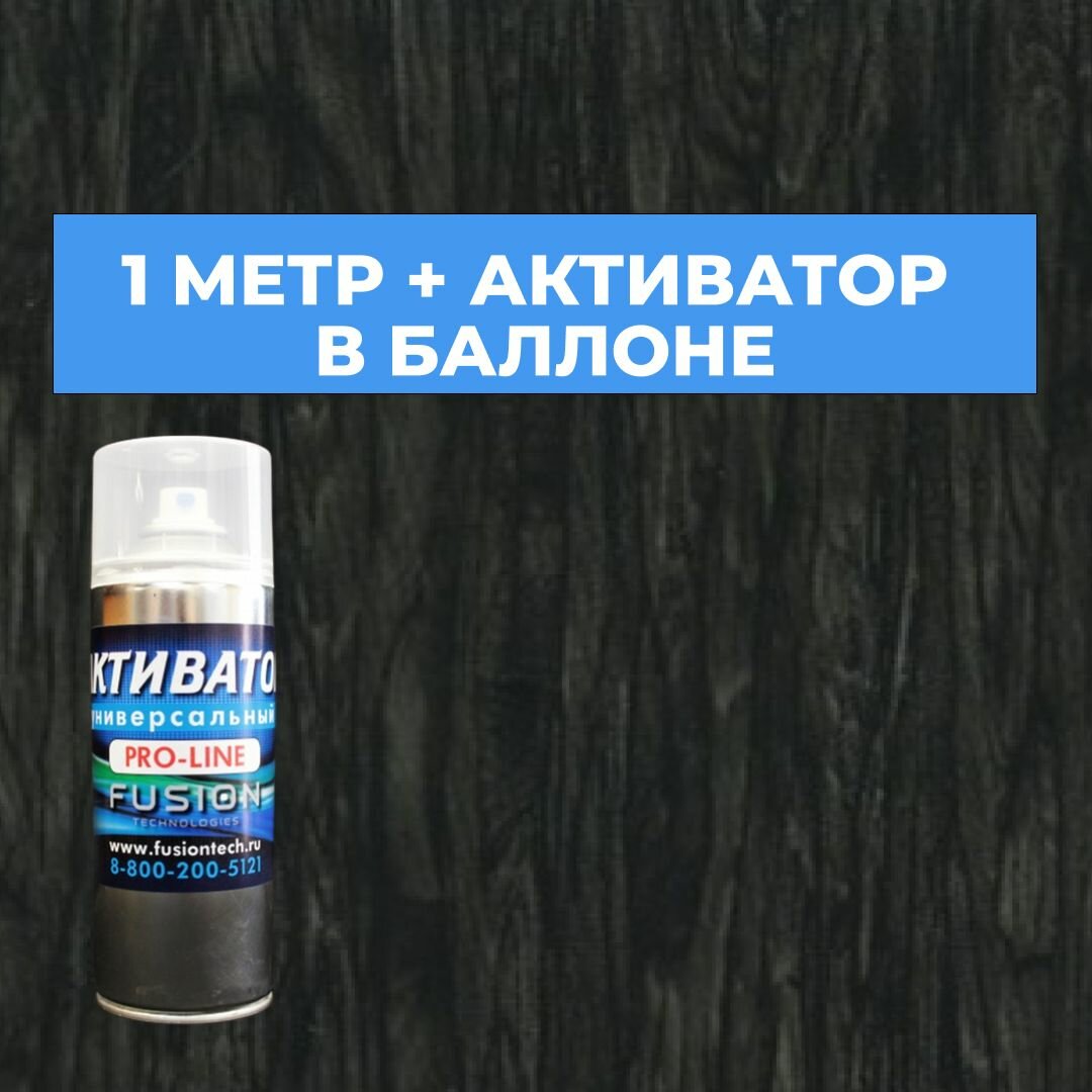 Пленка для аквапечати A-127 1 метр 'Дерево' + Активатор в баллоне