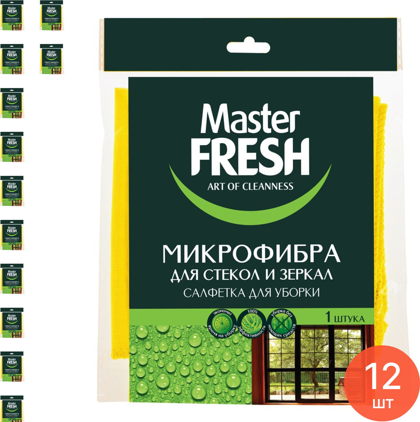 Салфетки для уборки Master Fresh / Мастер Фрэш для стекол и зеркал микрофибра 30×30см, в упаковке 1шт. / товары для дома (комплект из 12 шт)