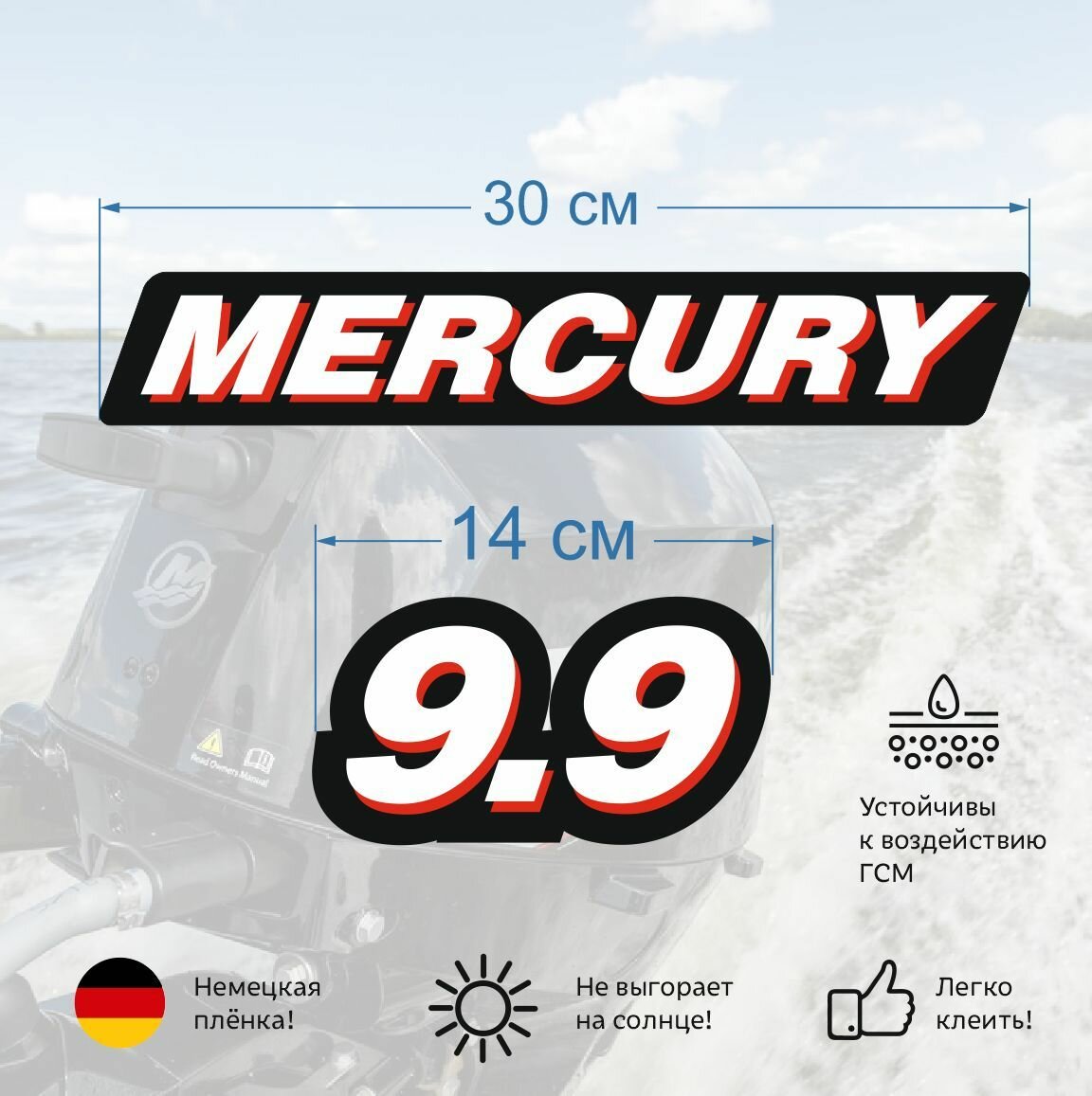 Комплект наклеек на колпак лодочного мотора Mercury 9.9