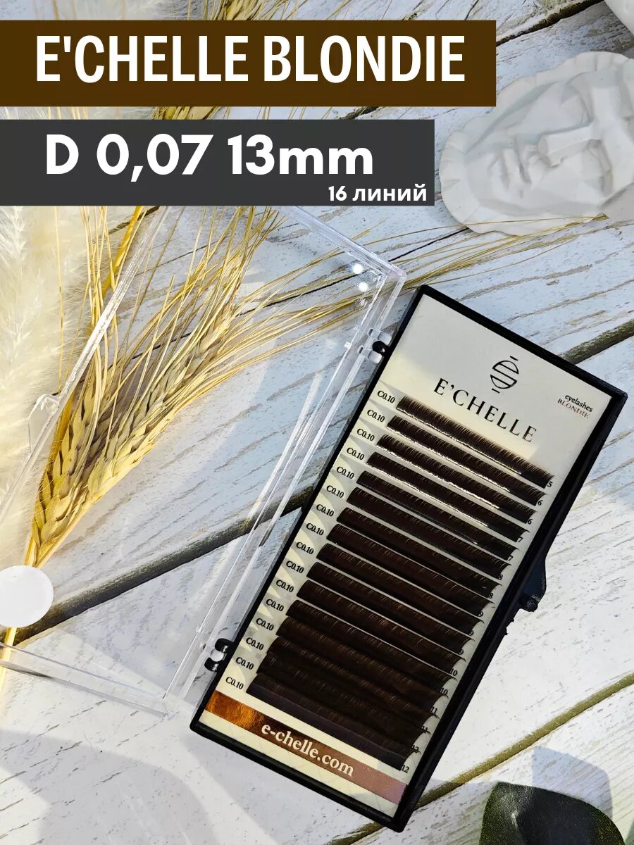 Ресницы ECHEL "BLONDIE", изгиб D, цвет коричневый, 0,07, 13мм