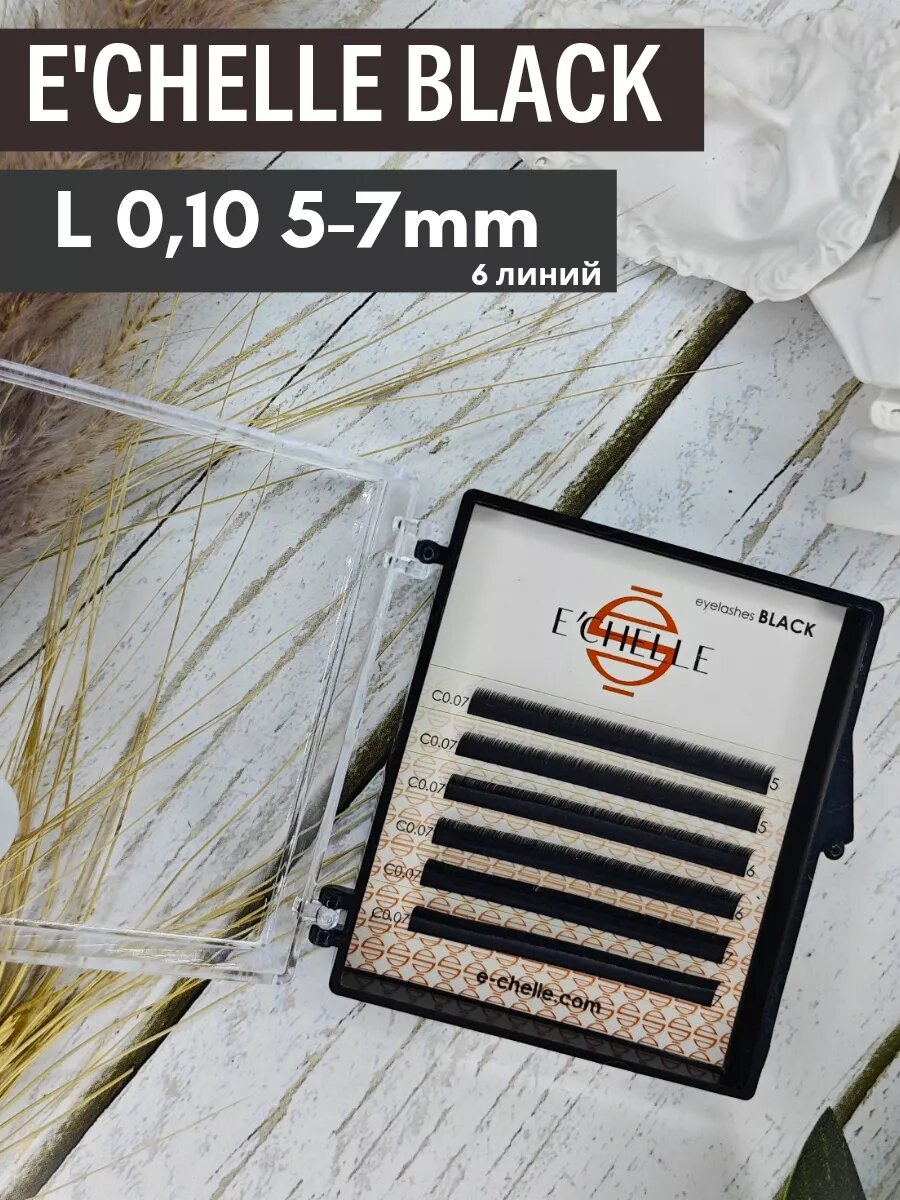 Ресницы для наращивания ECHELLE BLACK L, изгиб L, черные, 0.10мм, 5-7 мм