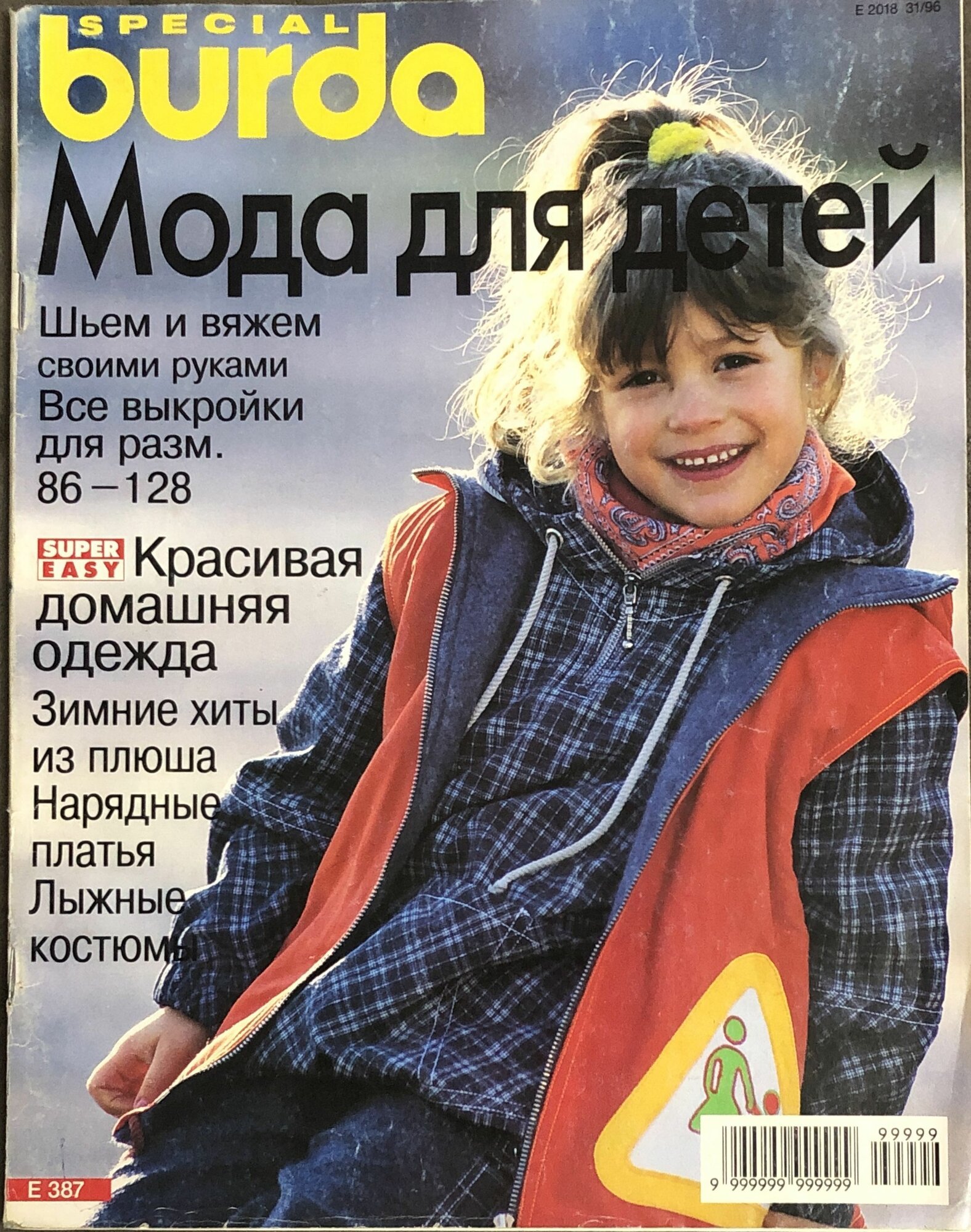 Журнал Бурда (Burda Style) Дети Детская мода 1996 осень зима # 53