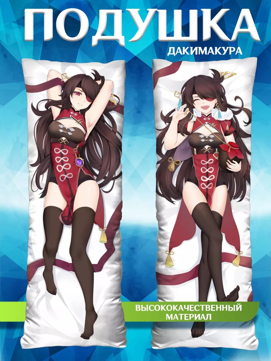 Подушка дакимакура genshin Геншин импакт Бей Доу 150х50