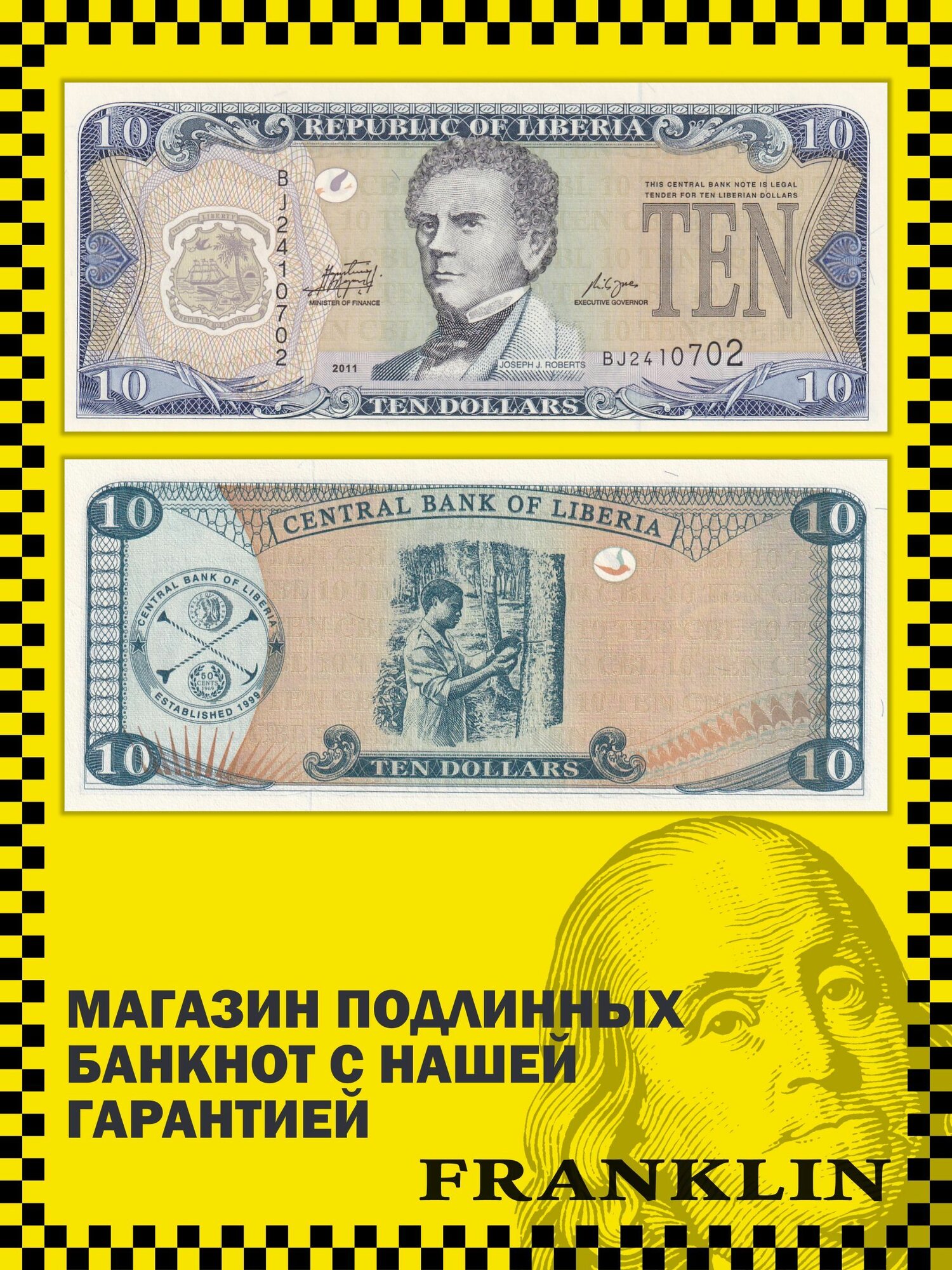 Банкнота Либерия 10 долларов 2011 год (UNC) Pick 27f