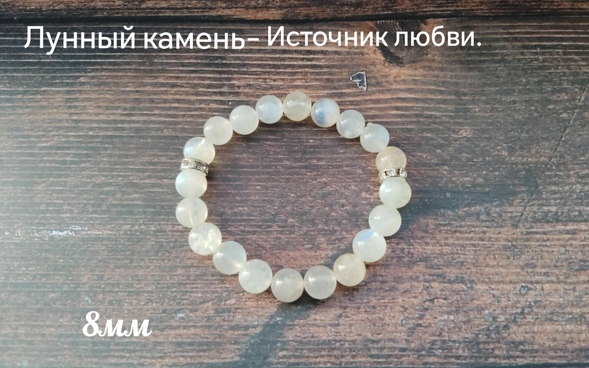 Браслет, лунный камень