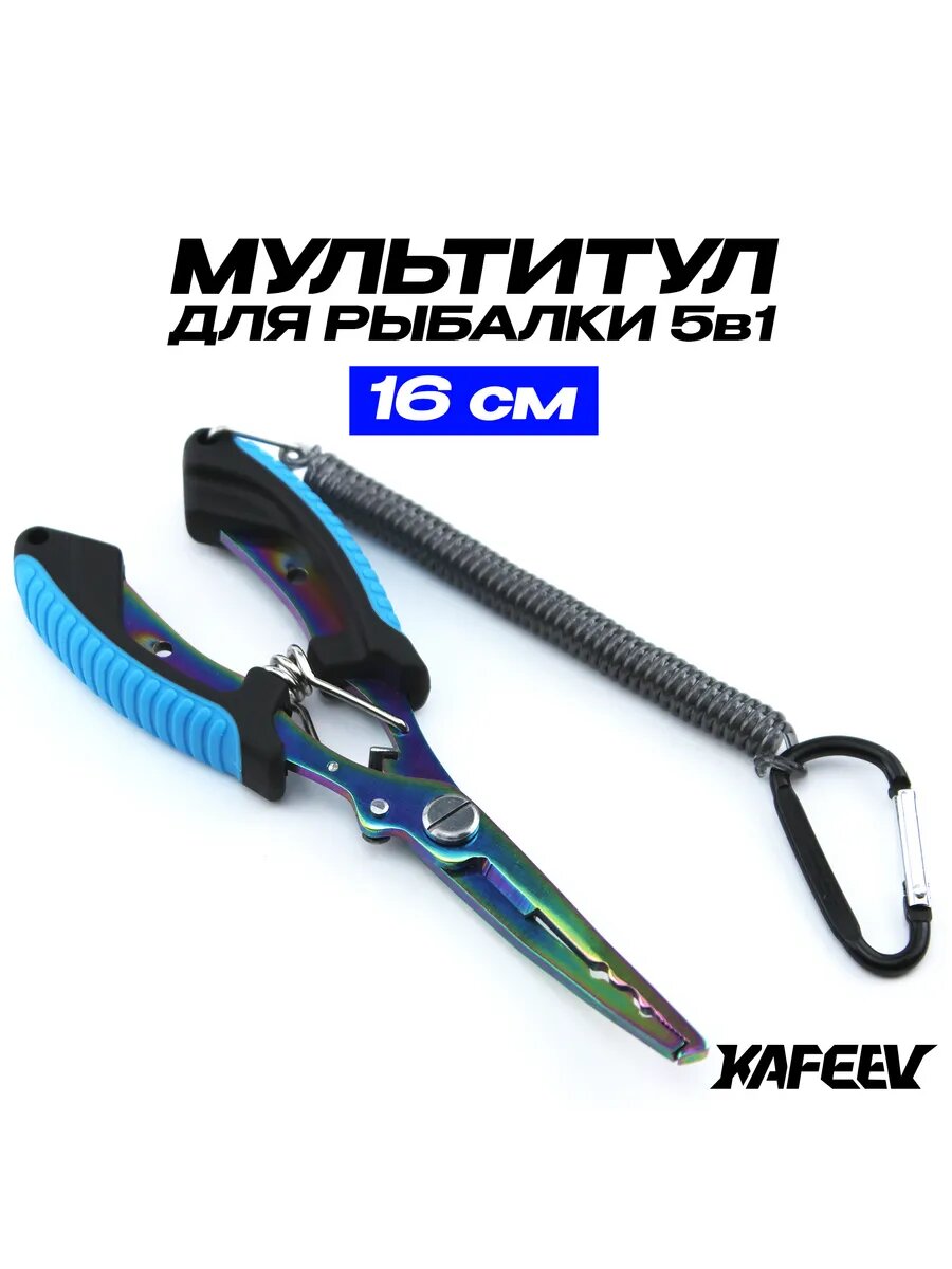 Плоскогубцы рыболовные 16 см