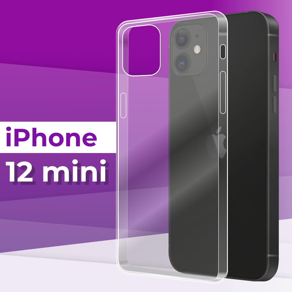 Силиконовый чехол для телефона iPhone 12 mini / Тонкий защитный чехол на Айфон 12 мини