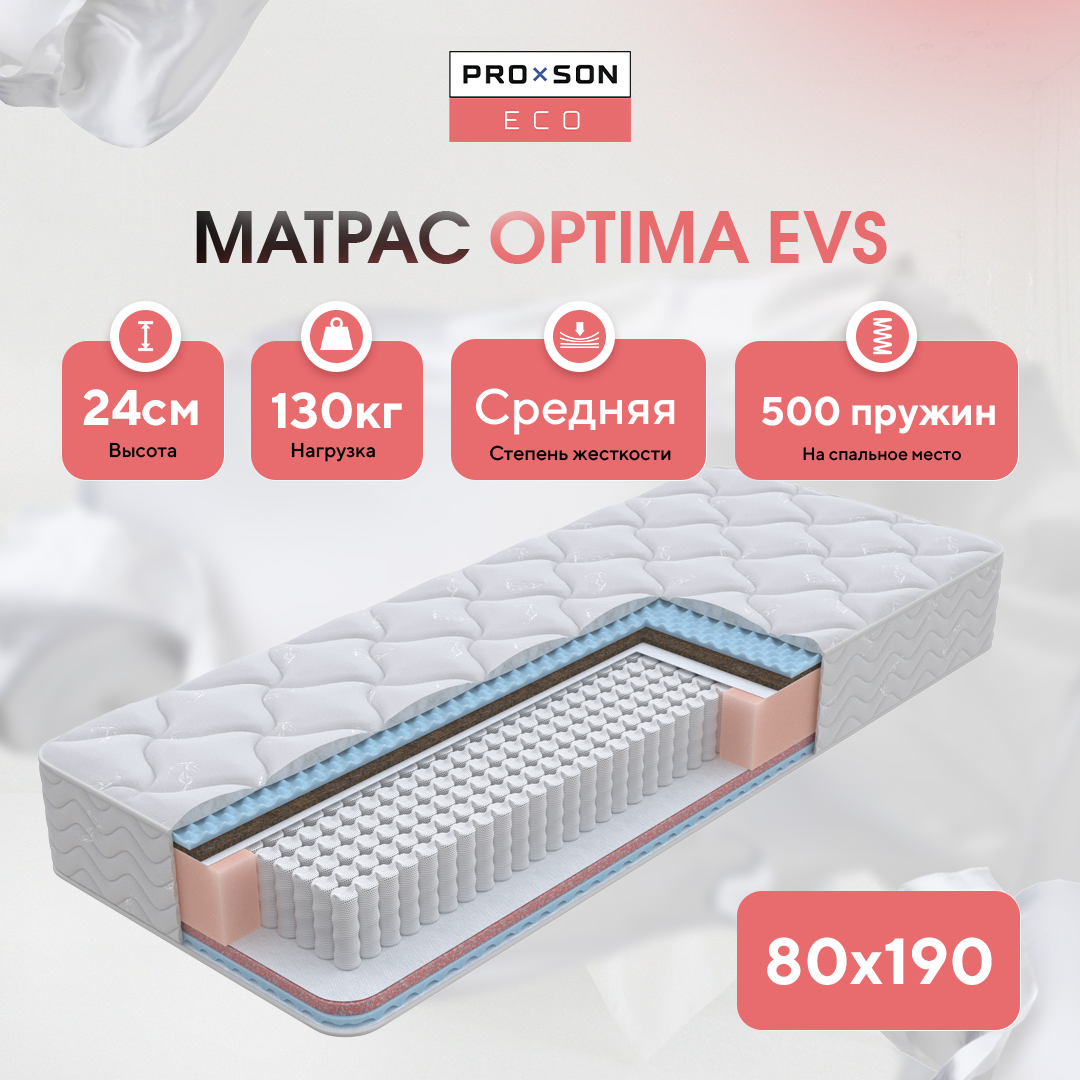 PROxSON Матрас Optima EVS (Ткань Трикотаж Эко) 80x190