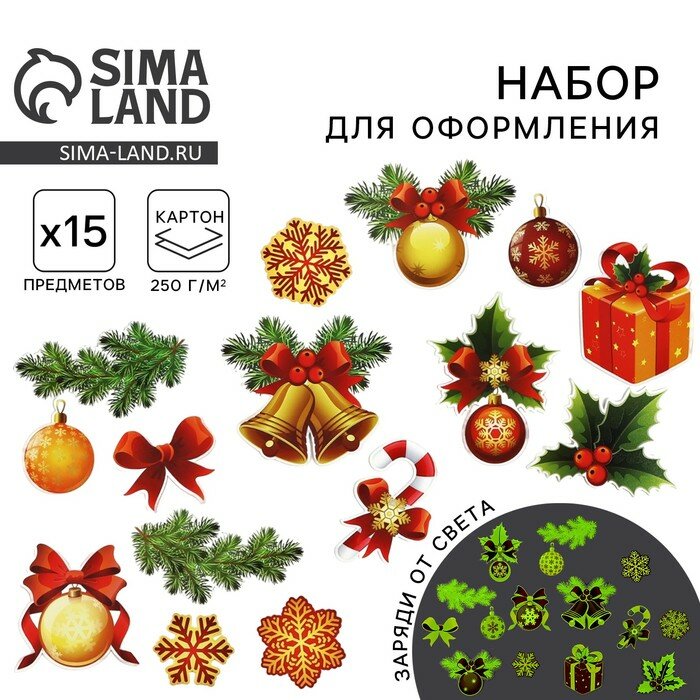 Набор для оформления праздника Страна Карнавалия светящийся в темноте "Новогодняя коллекция: Новогодний", 15 элементов, 16х21 см