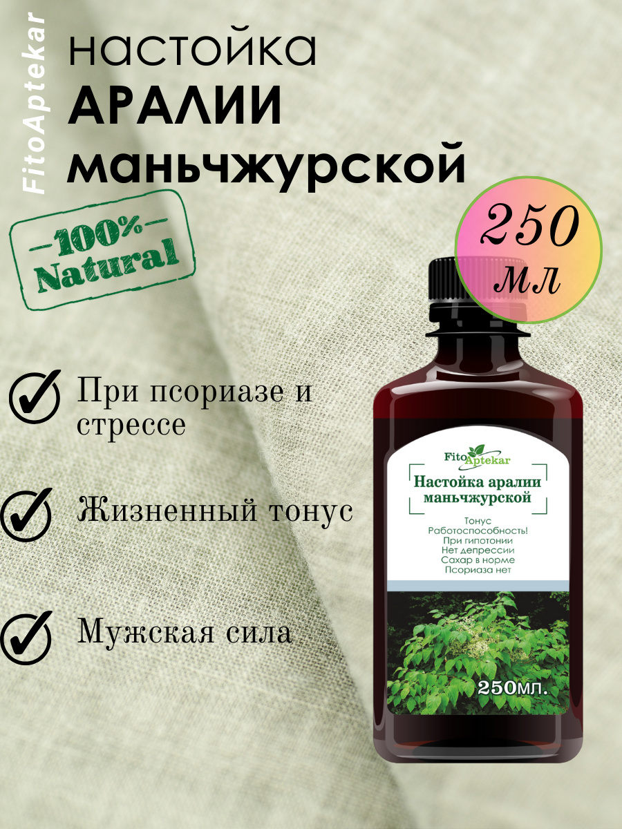 Настойка аралии маньчжурской Фито-Аптекарь, при псориазе, снятии усталости и стресса, 250мл