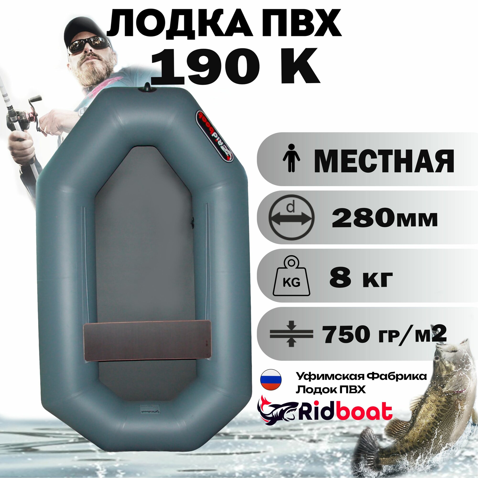 Лодка надувная ПВХ Ridboat К 190, серая, 1-местная, диаметр борта 280мм, с гребками, для рыбалки, для охоты, для сплава и путешествий