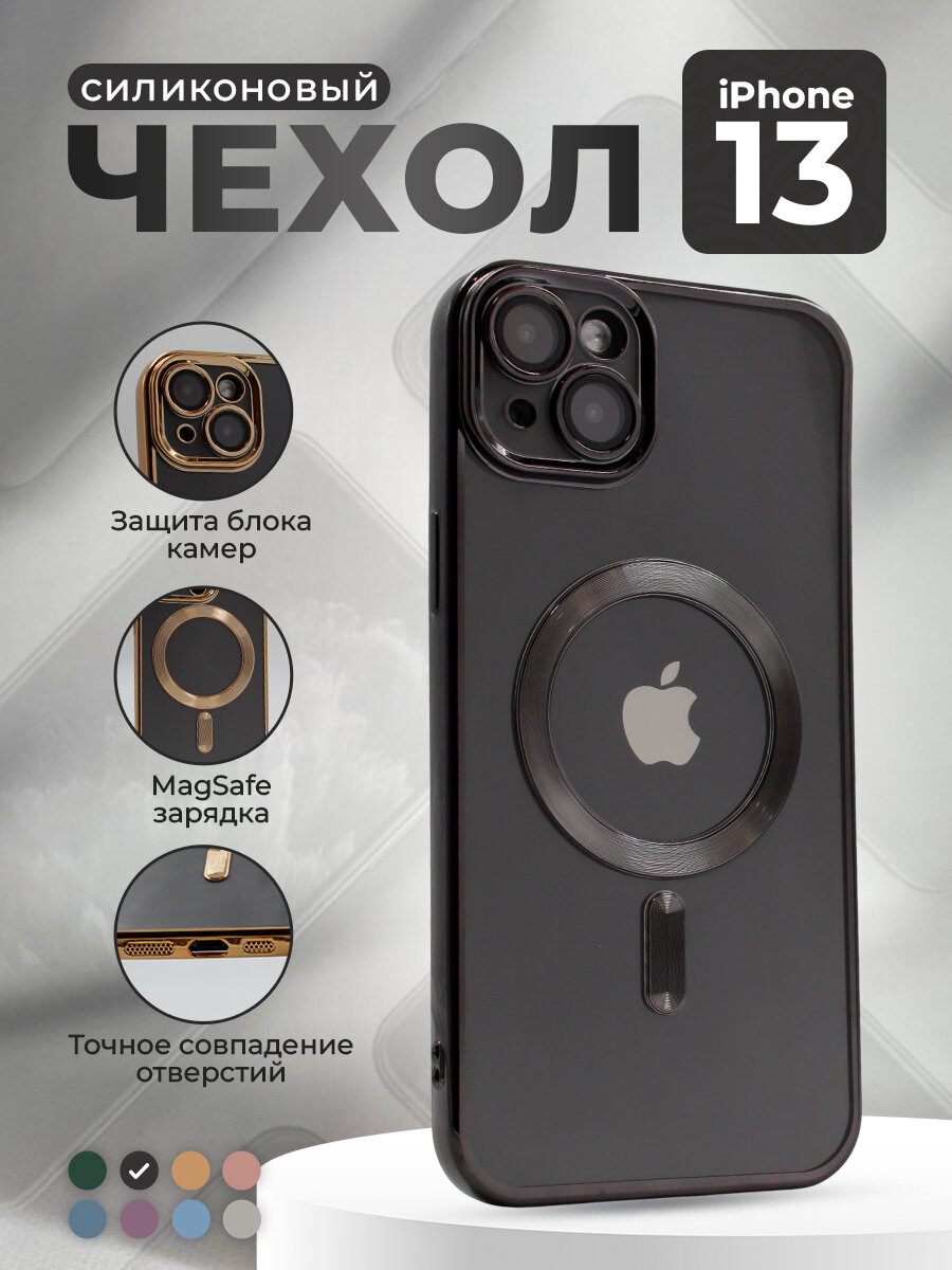 Прозрачный чехол с глянцевой рамкой для iPhone 13, MagSafe, черный