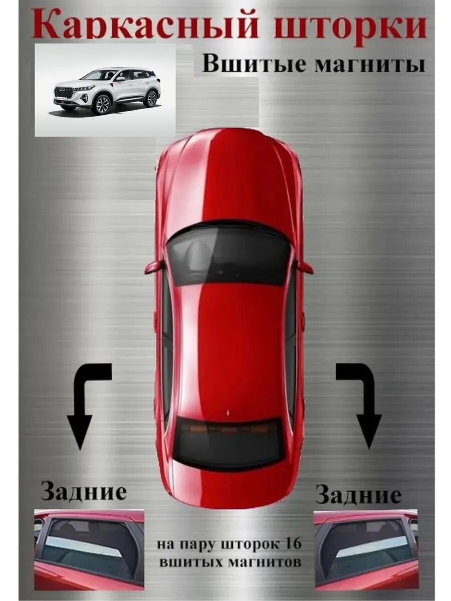 Шторки на задние двери Chery Tiggo 7 Pro