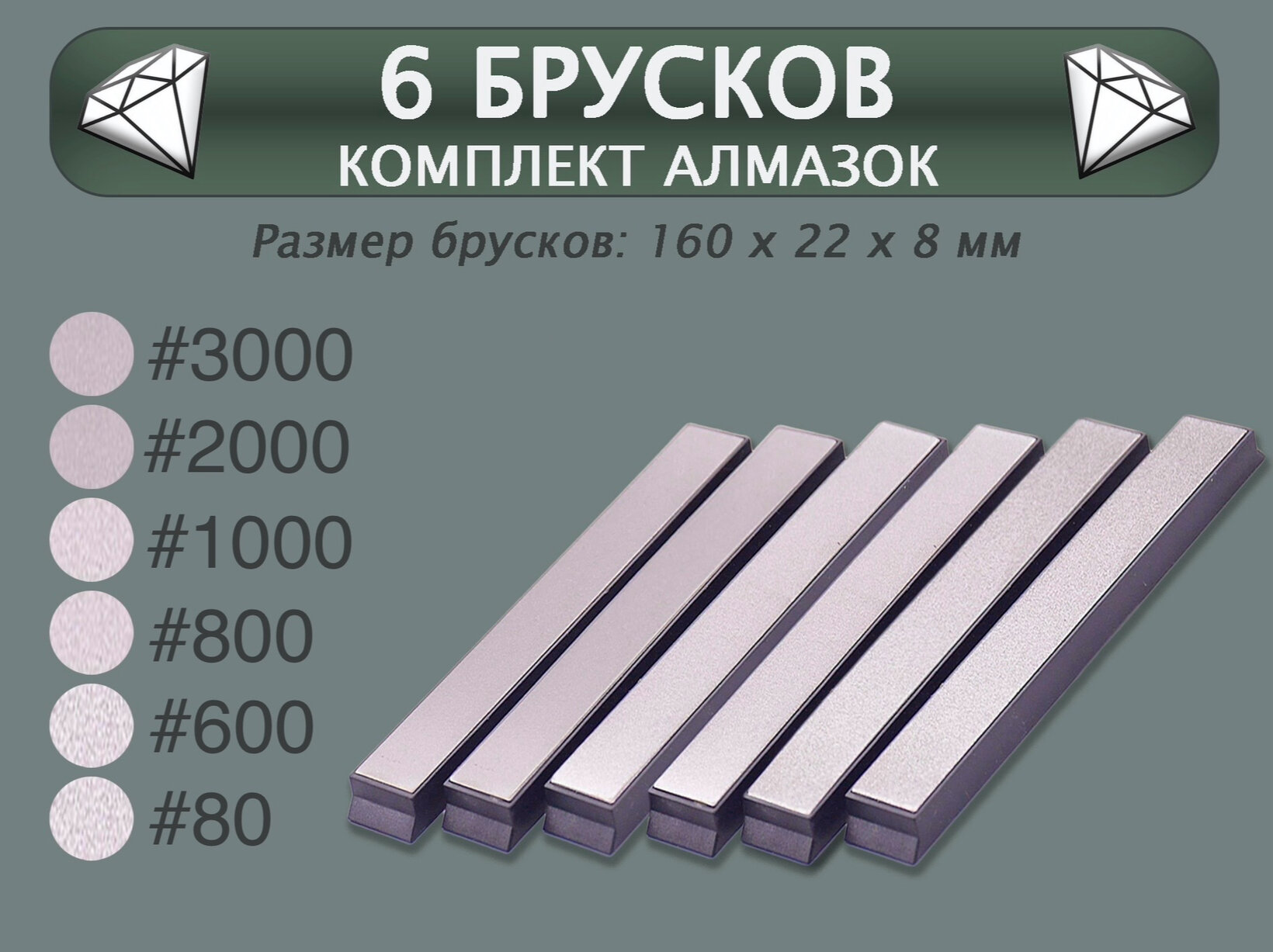 Набор из 6 алмазных брусков для заточки стандарта Apex #80, #600, #800, #1000, #2000, #3000 грит