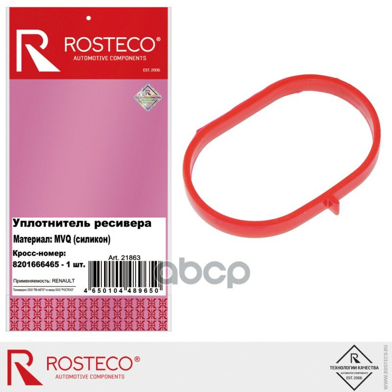 Прокладка впускного коллектора Rosteco арт. 21863