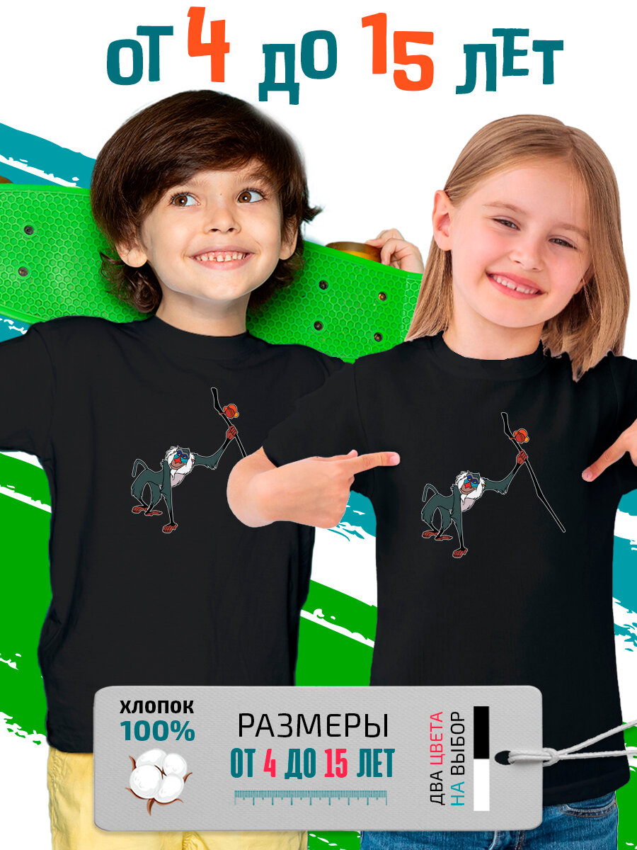 Футболка детская Рафики Король Лев Lion King