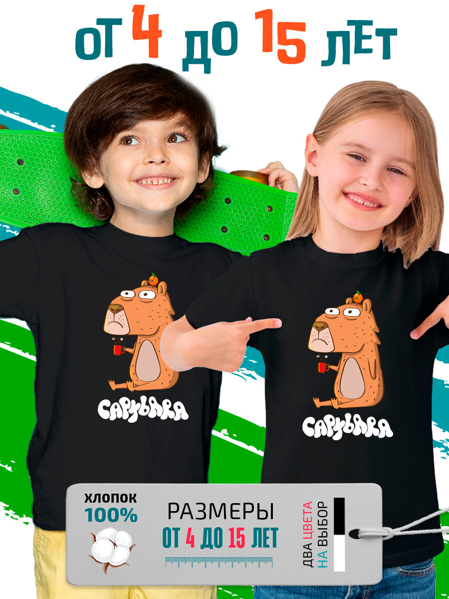 Футболка детская капибара с кофе