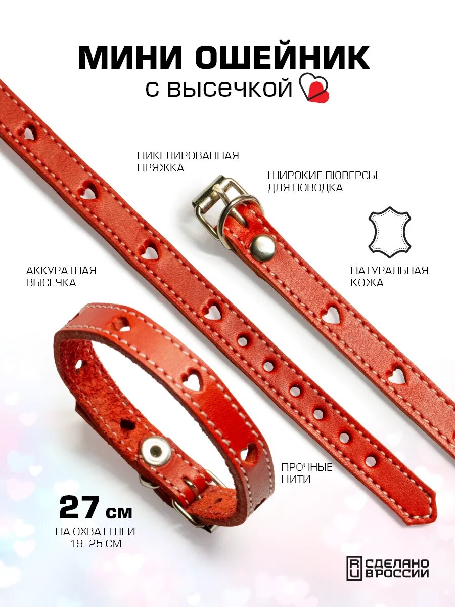 Ошейник из натуральной кожи для кошек, собак мелких пород и щенков