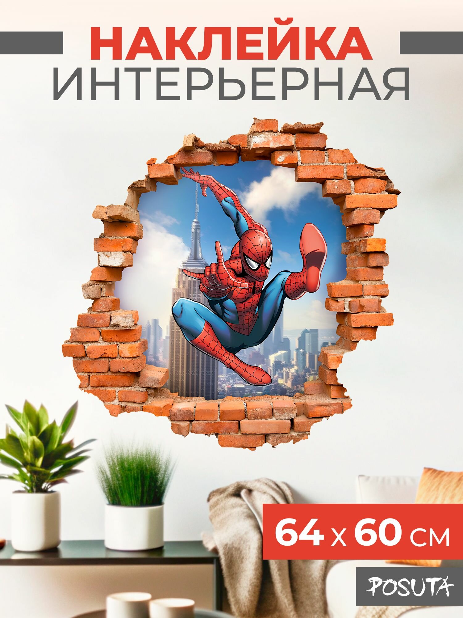 Наклейка интерьерная на стену для декора Человек паук