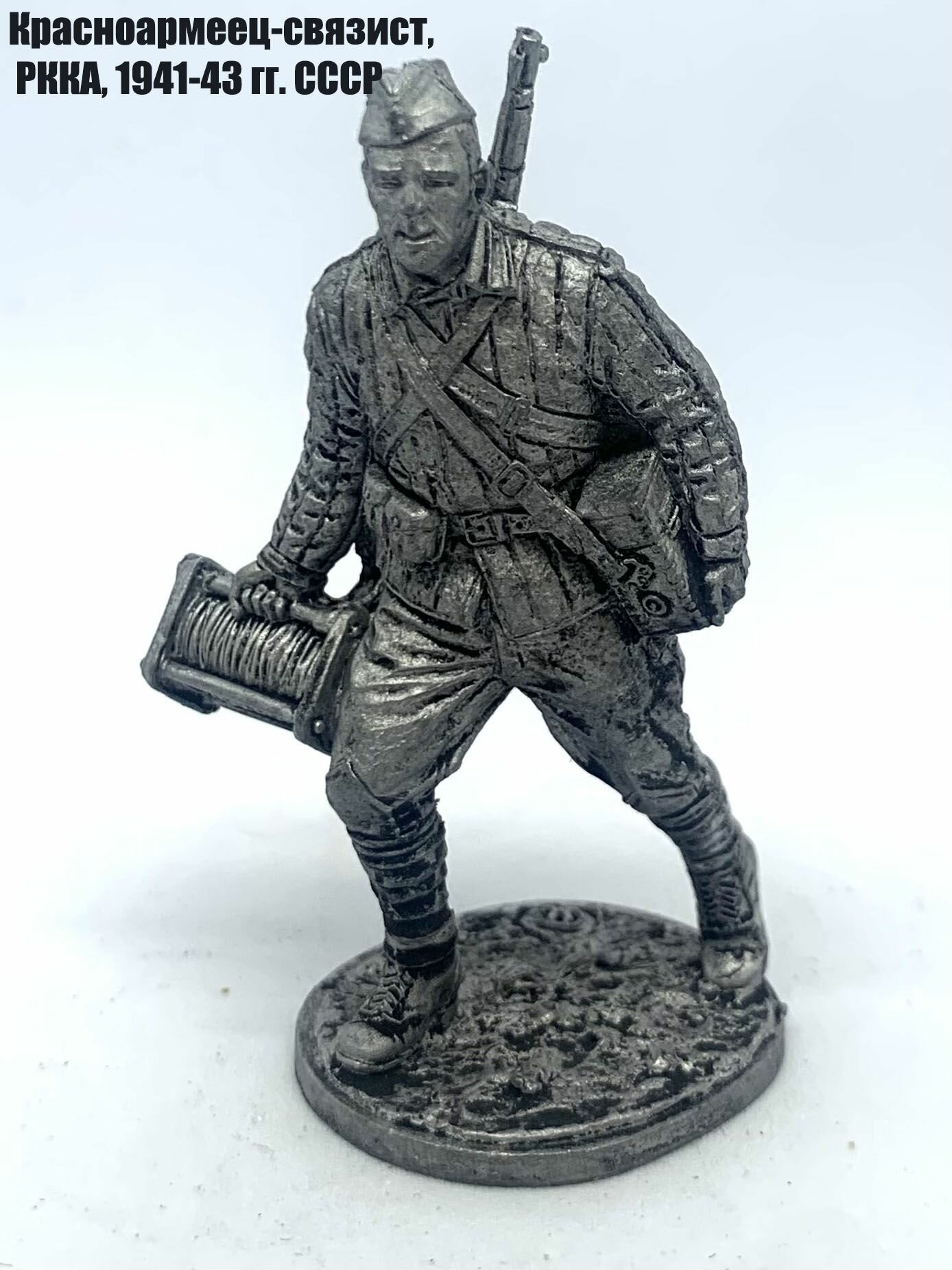 Солдатик оловянный Красноармеец-связист, РККА, 1941-43 гг. СССР