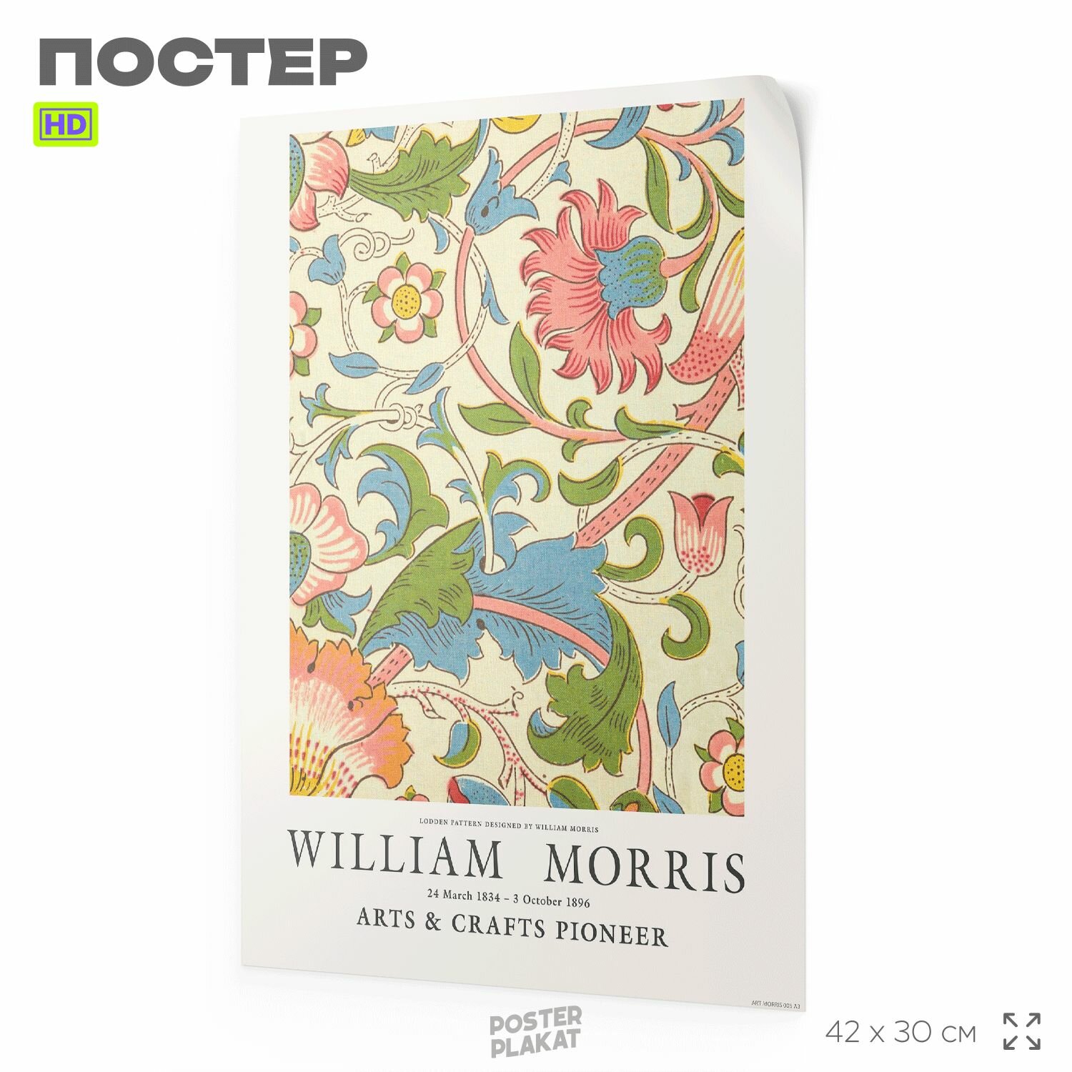 Постер на стену, по картине художника Уильяма Морриса, А3 (420х297 мм), интерьерный, SilverPlane
