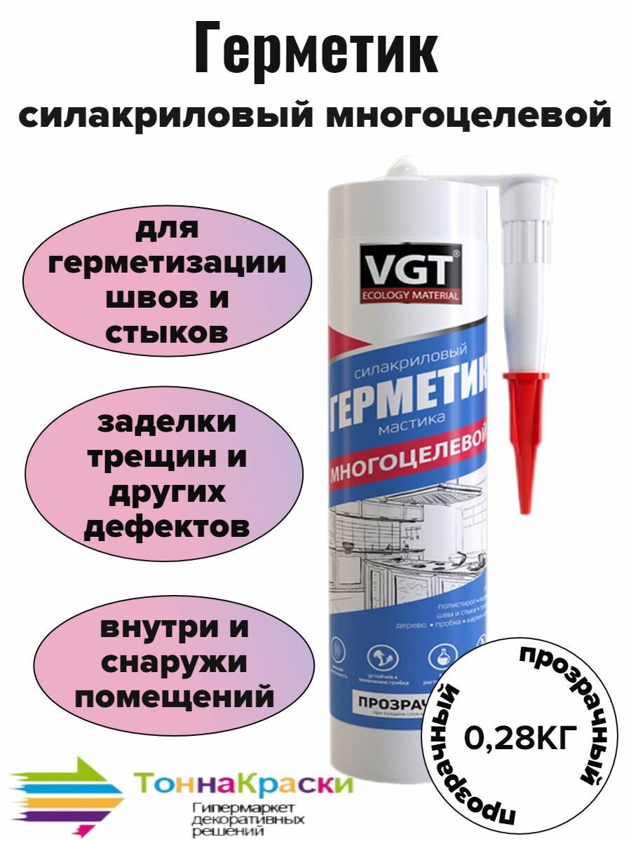 Герметик силакриловый многоцелевой прозрачный 0,280 кг
