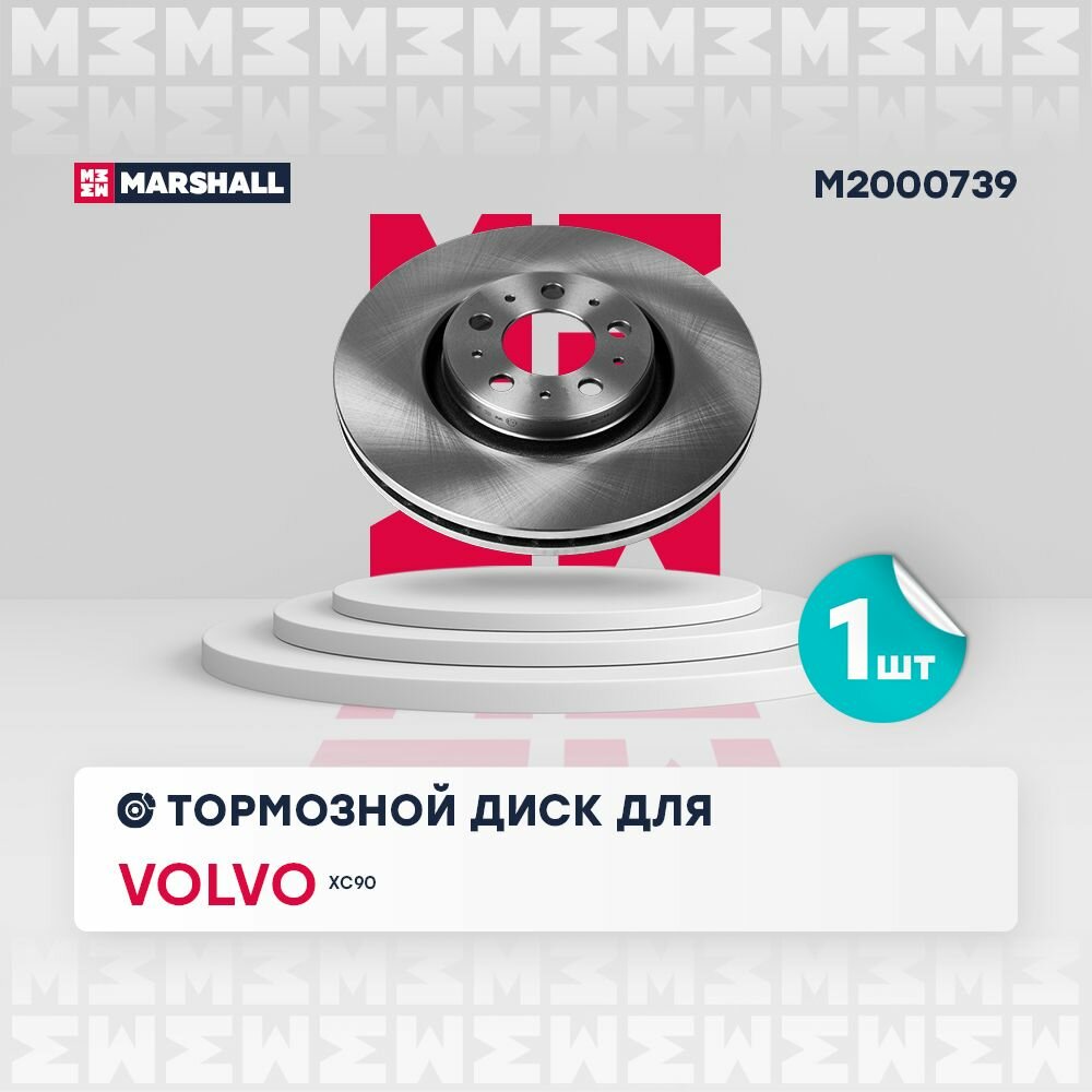 MARSHALL тормозной диск передний VOLVO XC90 I 02- 30736406 DF4339