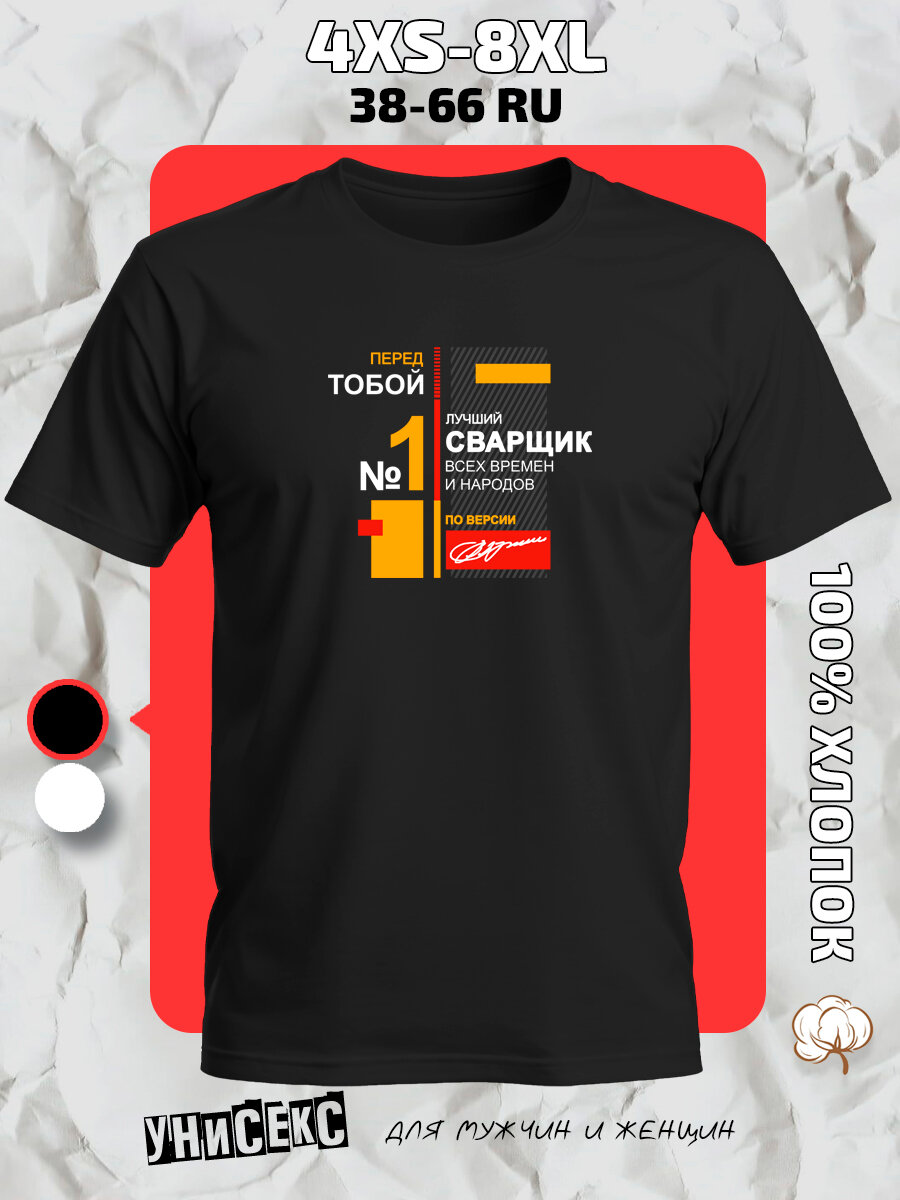 Футболка с принтом сварщик