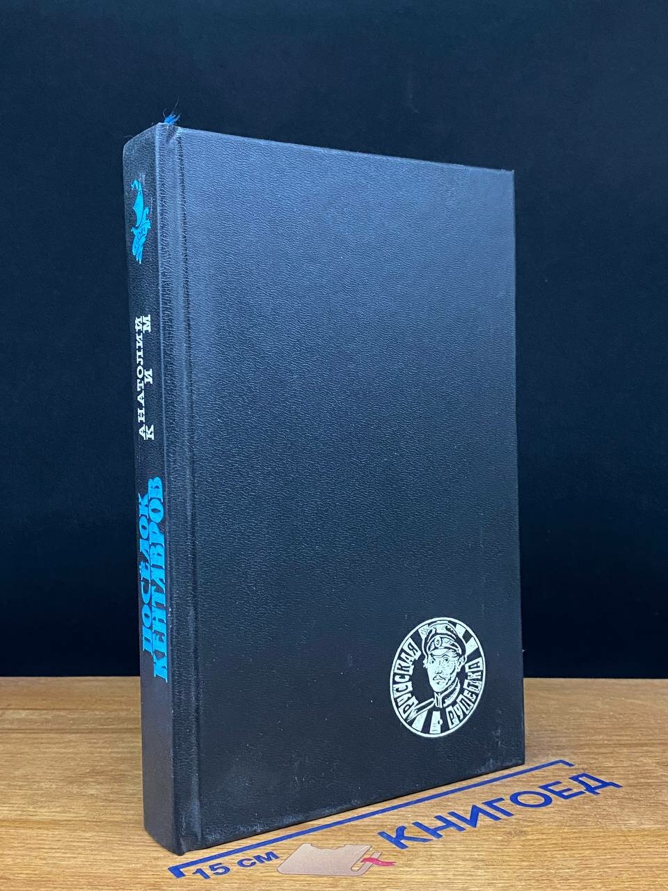 Книга. Поселок кентавров 1993 (2042157736638)