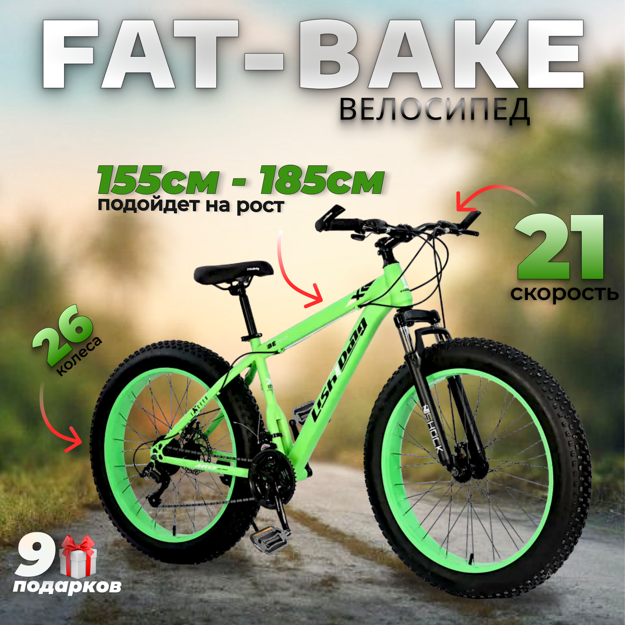 Велосипед Fat-Bike скоростной, взрослый и подростковый, колеса 26