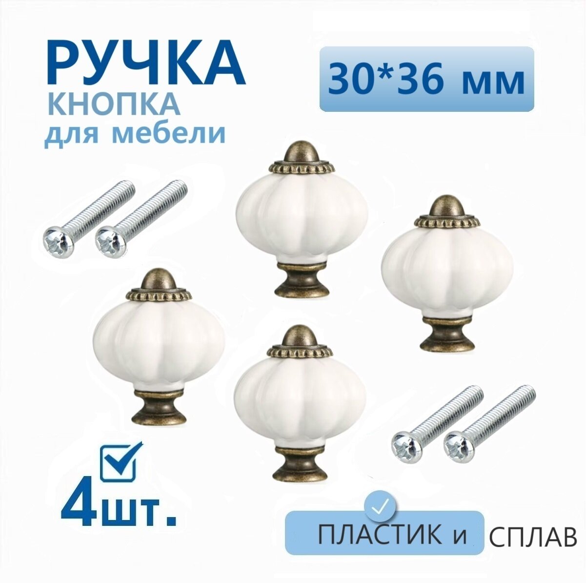 Ручка для мебели 30х36 мм винтажная 4 шт, ручка кнопка для кухонной мебели, шкафа, комода