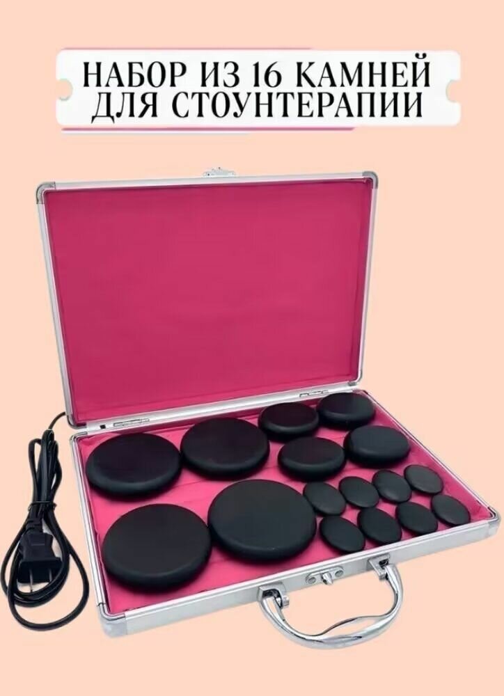 Набор из 16 базальтовых камней с подогревом стоунтерапия