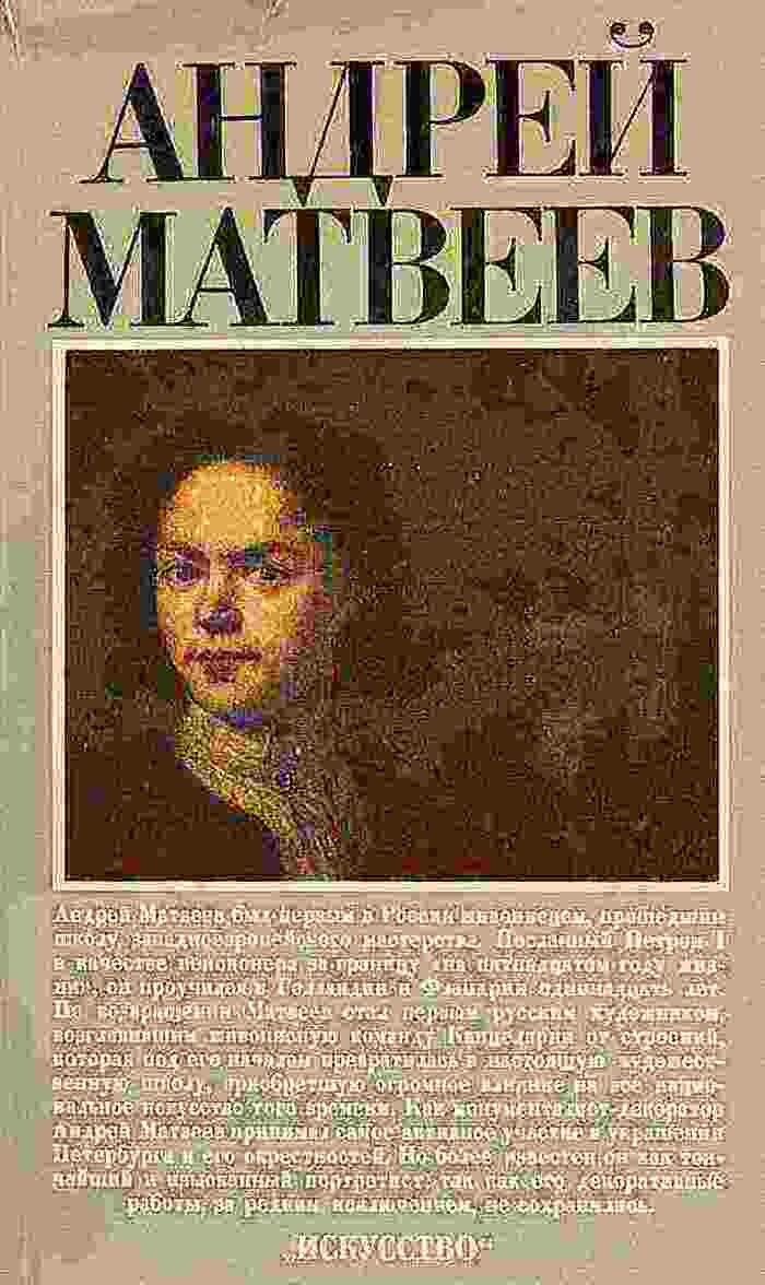 Андрей Матвеев