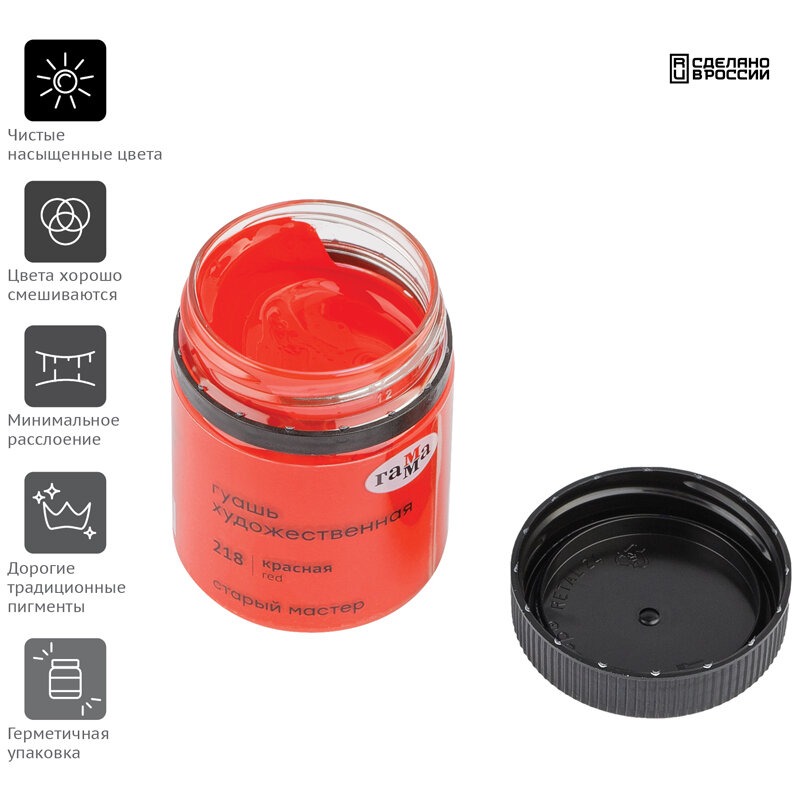 Гуашь художественная гамма "Старый Мастер" 40мл Красная
