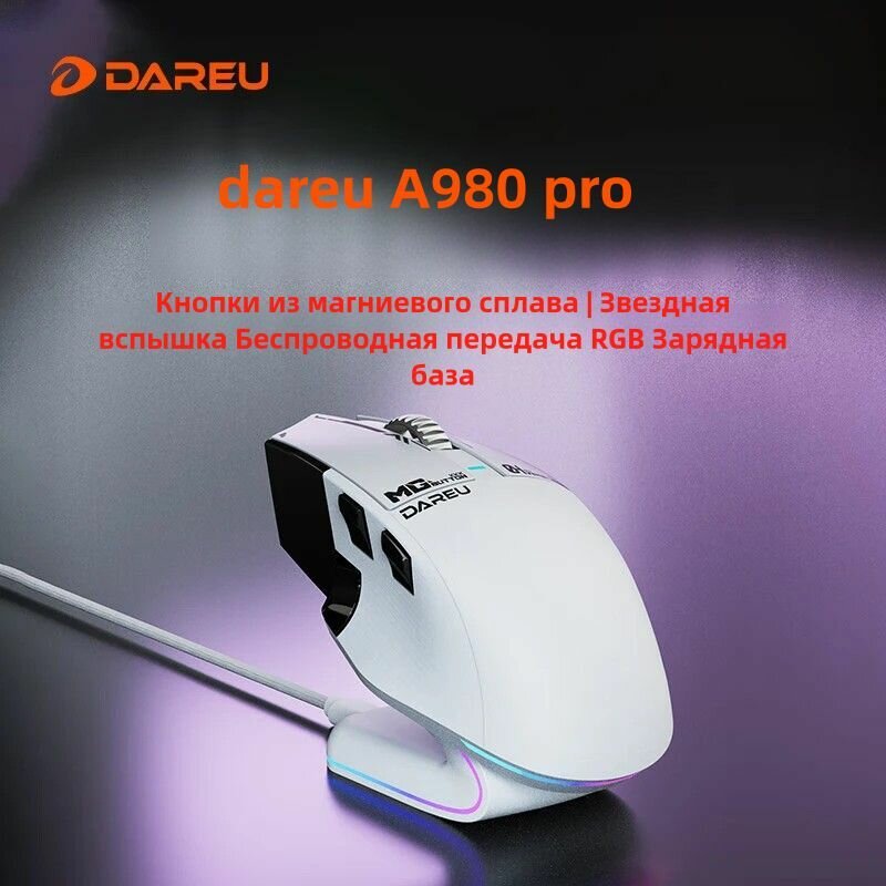 Компьютерная мышь Dareu A980 PRO RGB White +Зарядное основание RGB Проводной USB+2.4G+BT 30000DPI