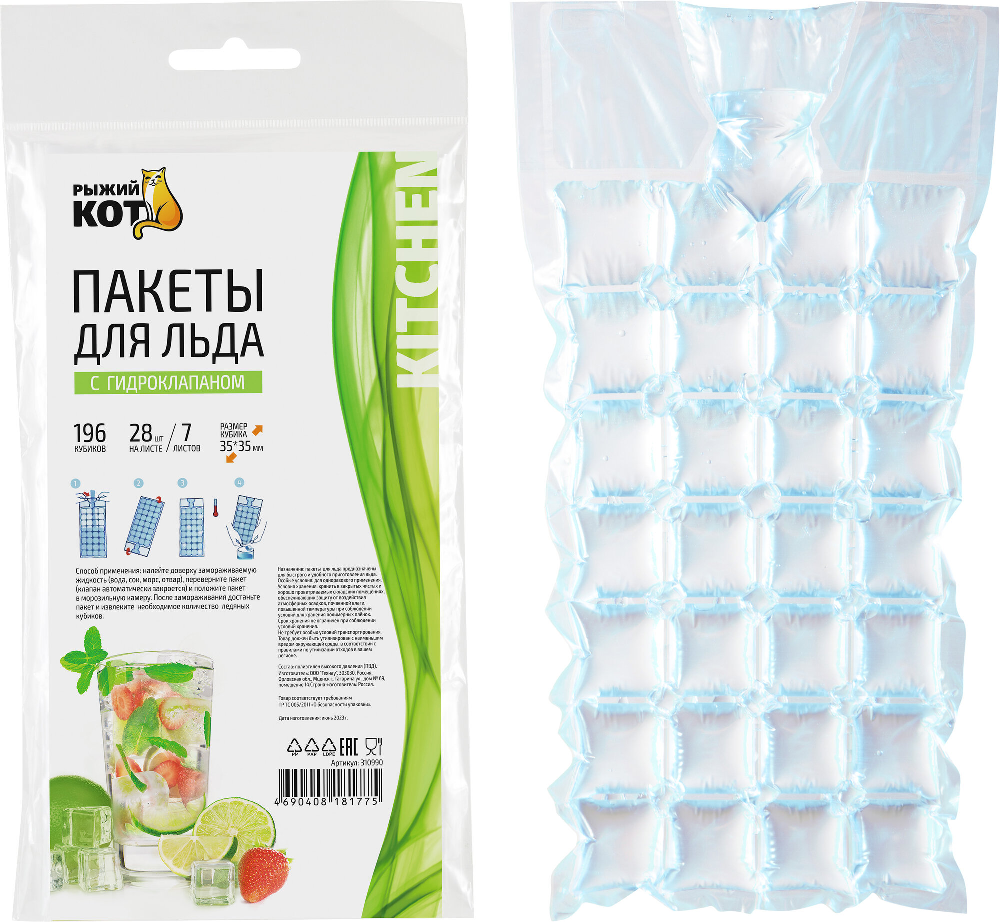Пакеты для льда с гидроклапаном "Рыжий Кот", 7 пакетов х 28 ячеек
