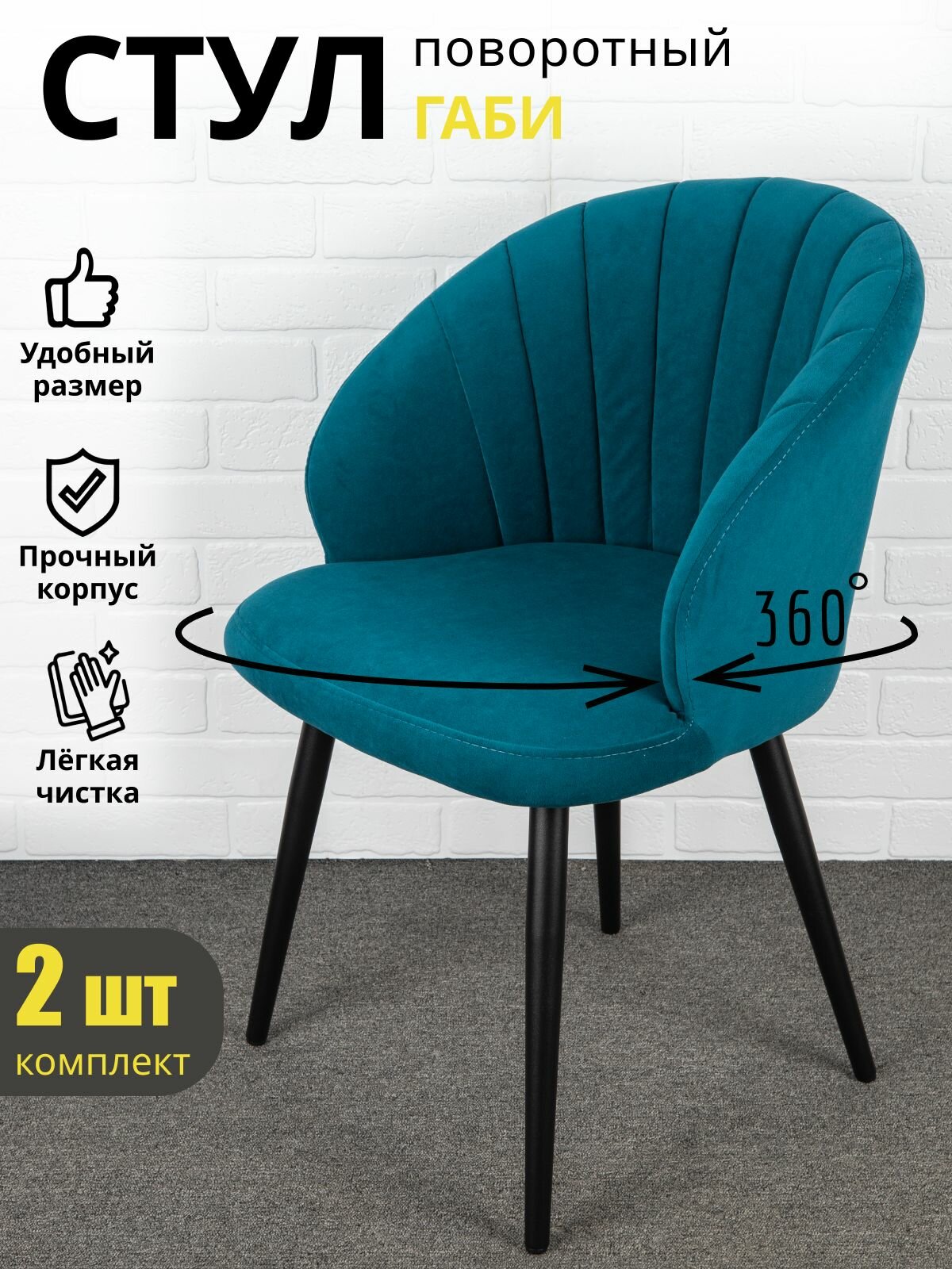 Azzurro mebel Стулья для кухни мягкие с поворотным механизмом комплект 2 шт